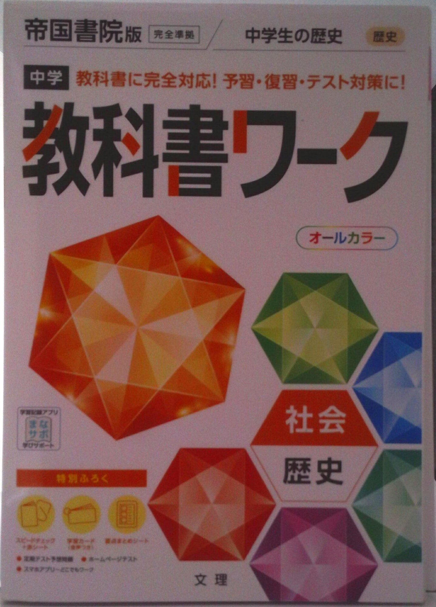 ◆◆◆歪みがあります。中古ですので多少の使用感がありますが、品質には十分に注意して販売しております。迅速・丁寧な発送を心がけております。【毎日発送】 商品状態 著者名 著:文理 編集部 出版社名 文理 発売日 2021年02月25日 ISB...