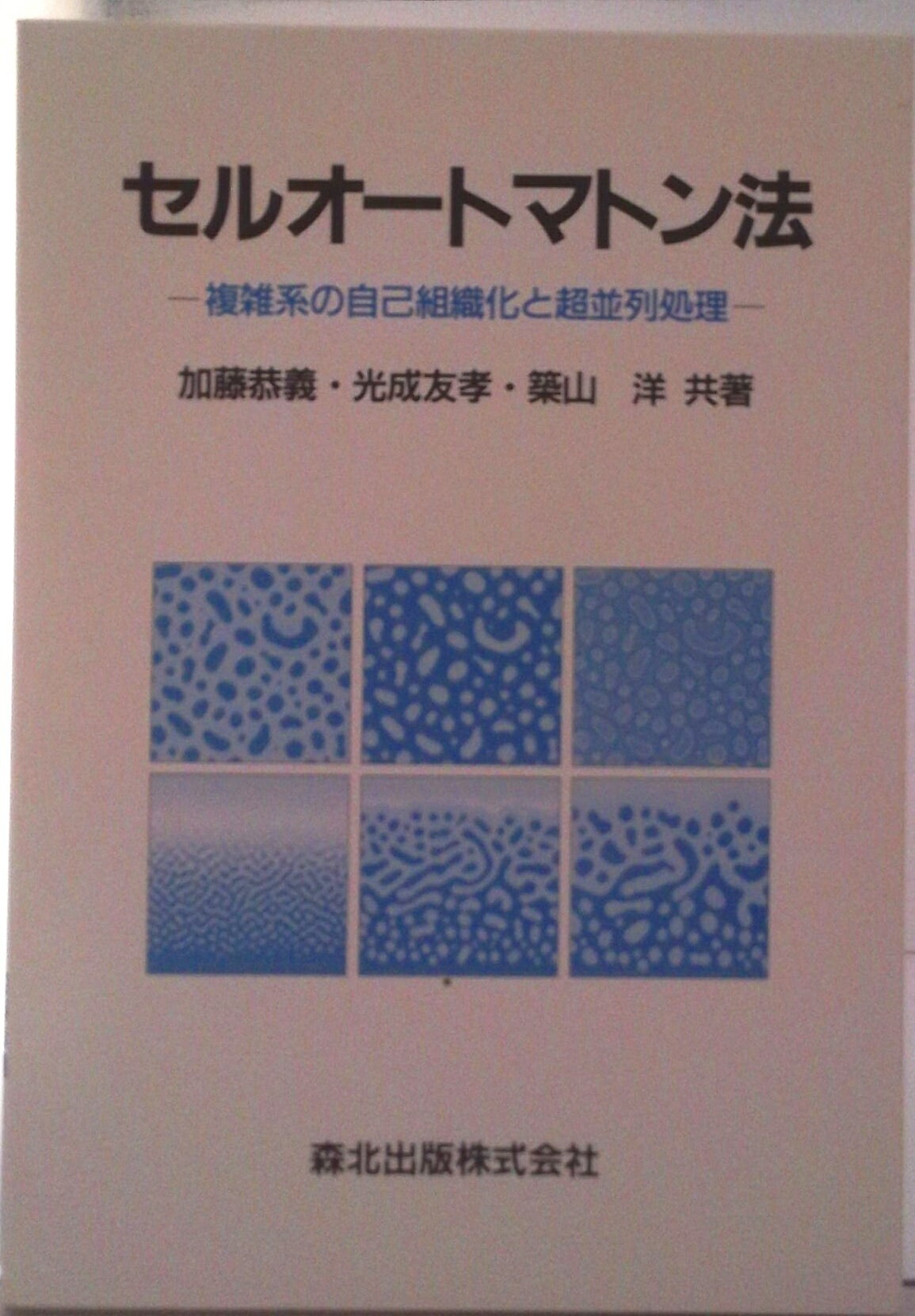 ◆◆◆非常にきれいな状態です。中古商品のため使用感等ある場合がございますが、品質には十分注意して発送いたします。 【毎日発送】 商品状態 著者名 加藤恭義 出版社名 森北出版 発売日 1998年10月 ISBN 9784627825413