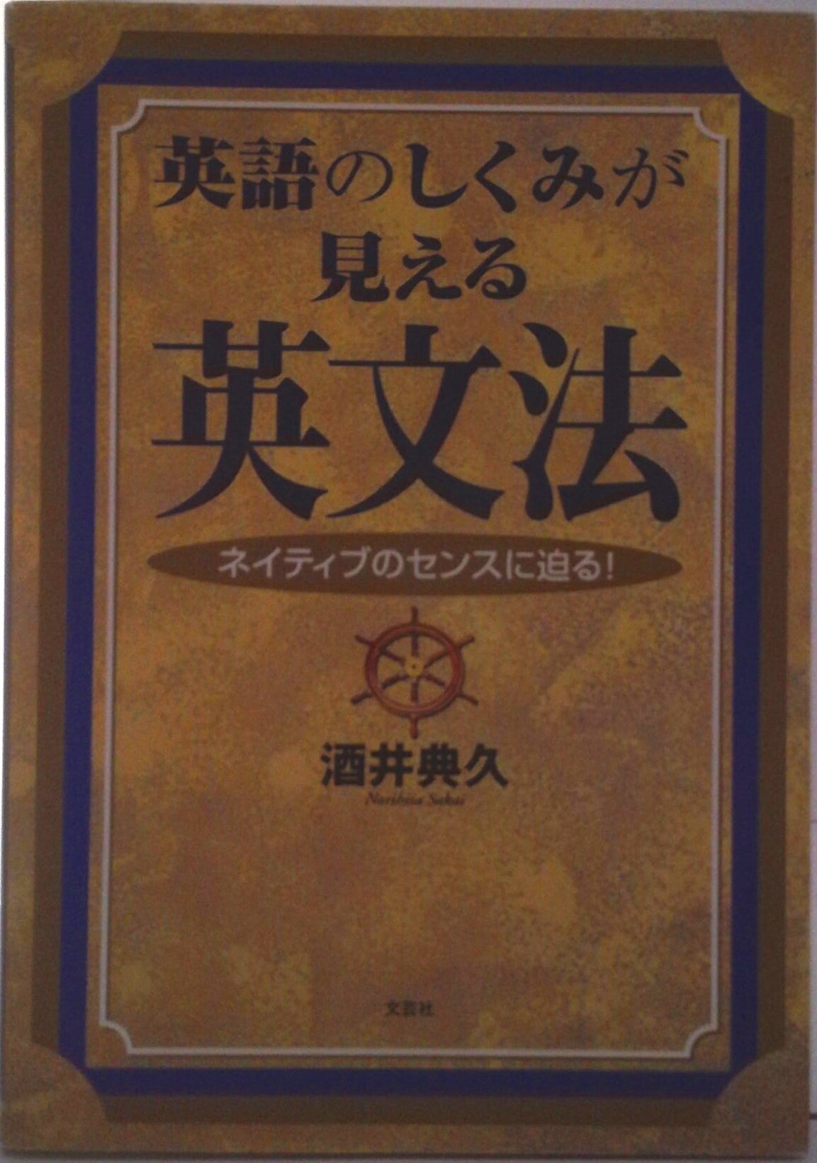 ◆◆◆小口に汚れがあります。中古ですので多少の使用感がありますが、品質には十分に注意して販売しております。迅速・丁寧な発送を心がけております。【毎日発送】 商品状態 著者名 酒井典久 出版社名 文芸社 発売日 2005年03月15日 ISB...