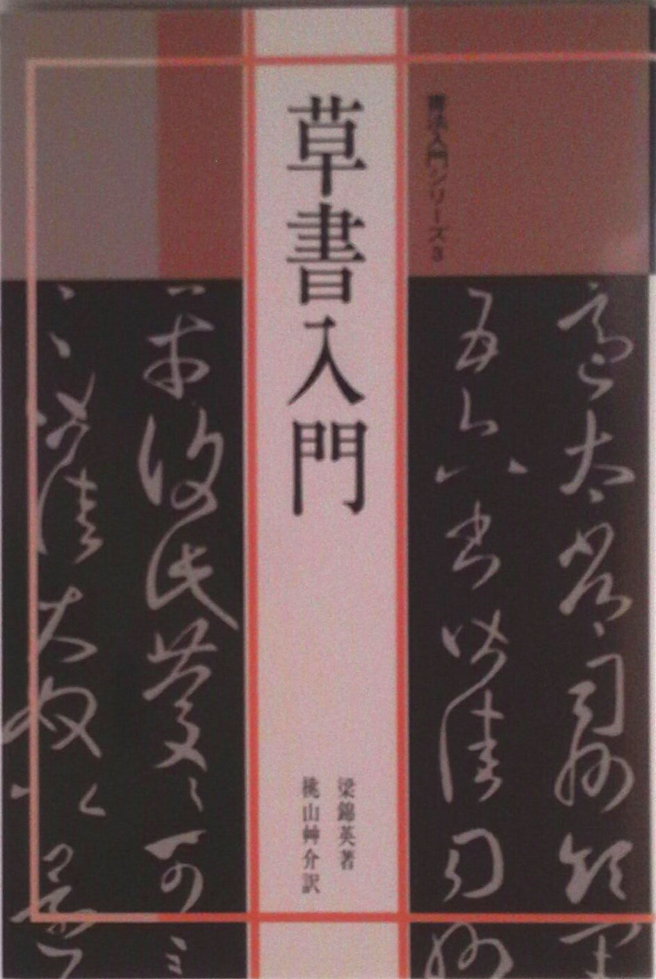 ◆◆◆非常にきれいな状態です。中古商品のため使用感等ある場合がございますが、品質には十分注意して発送いたします。 【毎日発送】 商品状態 著者名 梁錦英、桃山艸介 出版社名 マ−ル社 発売日 1989年12月01日 ISBN 9784837...