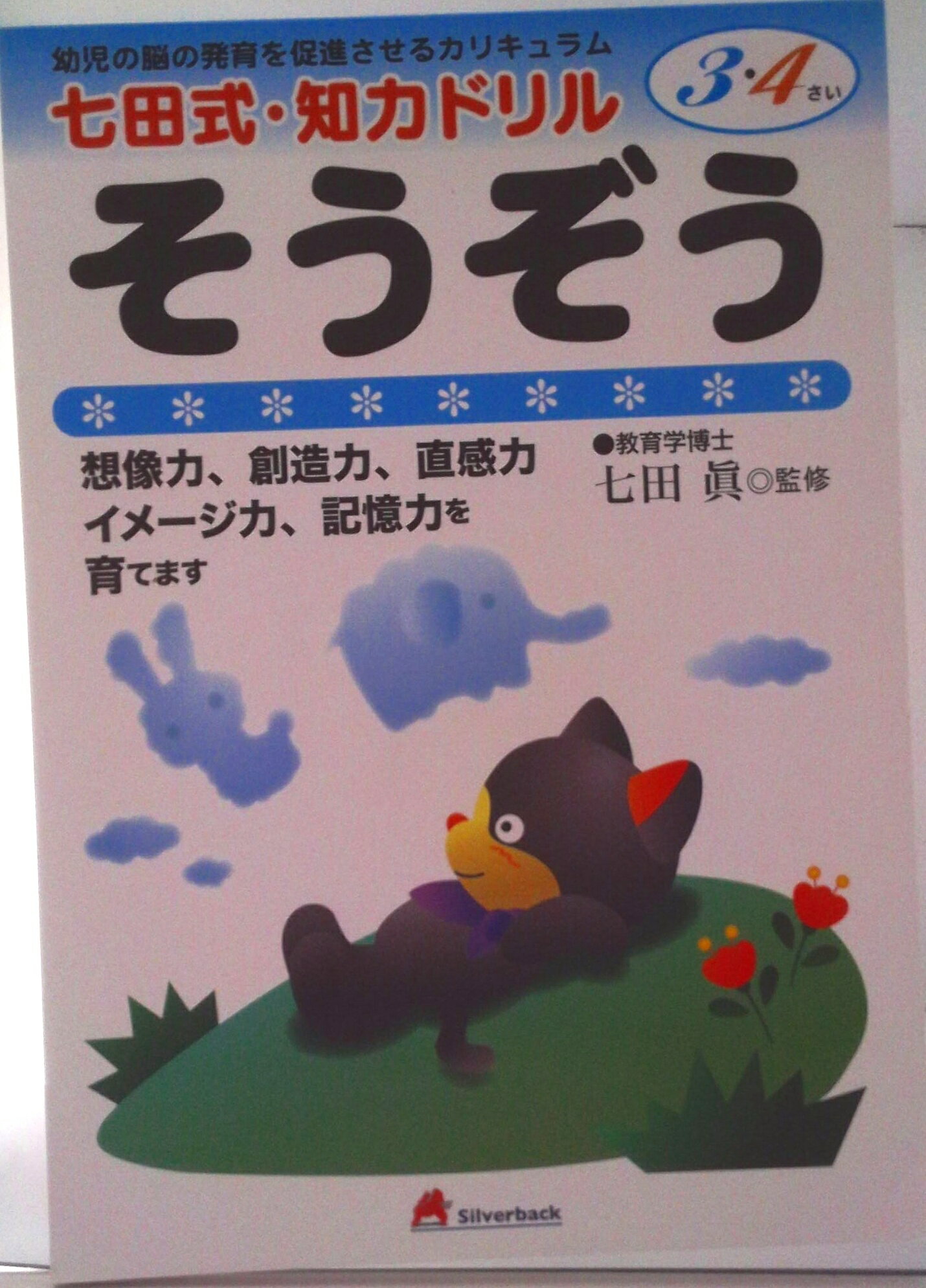 ◆◆◆おおむね良好な状態です。中古商品のため使用感等ある場合がございますが、品質には十分注意して発送いたします。 【毎日発送】 商品状態 著者名 七田眞 出版社名 シルバ−バック 発売日 2009年05月 ISBN 9784861481147