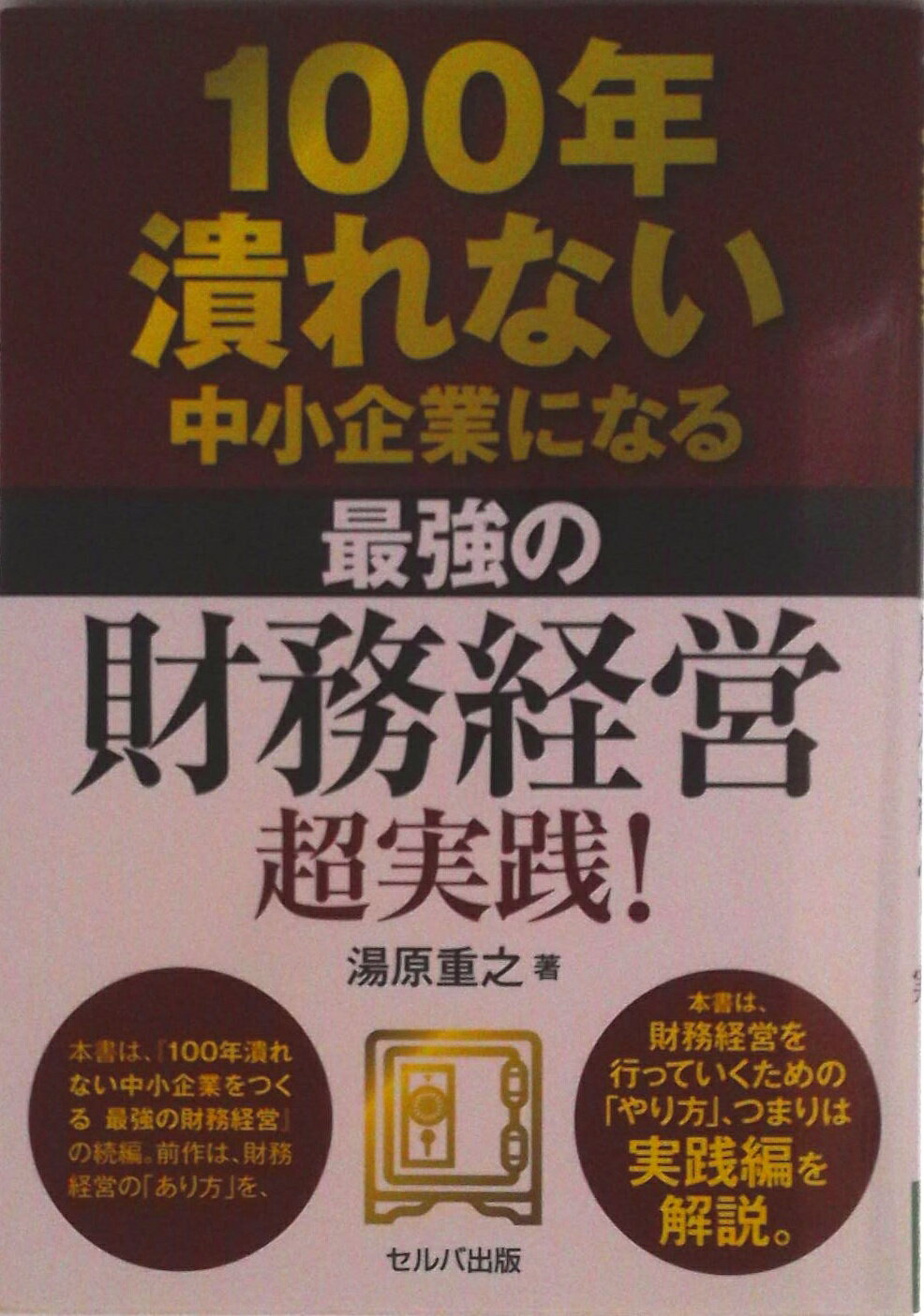 ◆◆◆非常にきれいな状態です。中古商品のため使用感等ある場合がございますが、品質には十分注意して発送いたします。 【毎日発送】 商品状態 著者名 湯原重之 出版社名 セルバ出版 発売日 2022年08月29日 ISBN 9784863677609