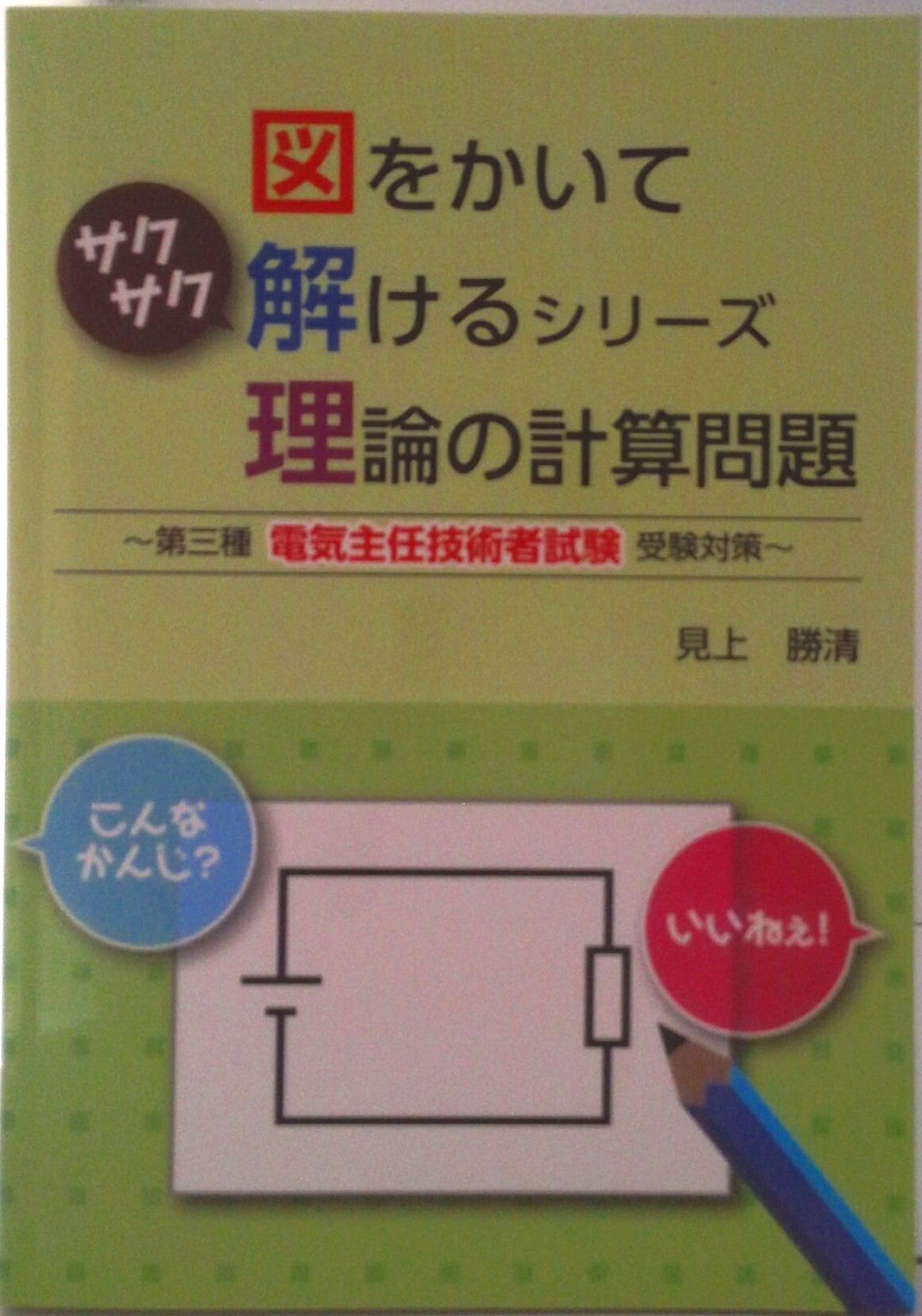 ◆◆◆おおむね良好な状態です。中古商品のため使用感等ある場合がございますが、品質には十分注意して発送いたします。 【毎日発送】 商品状態 著者名 著:見上 勝清 出版社名 ブイツーソリューション 発売日 2019-07-10 ISBN 97...