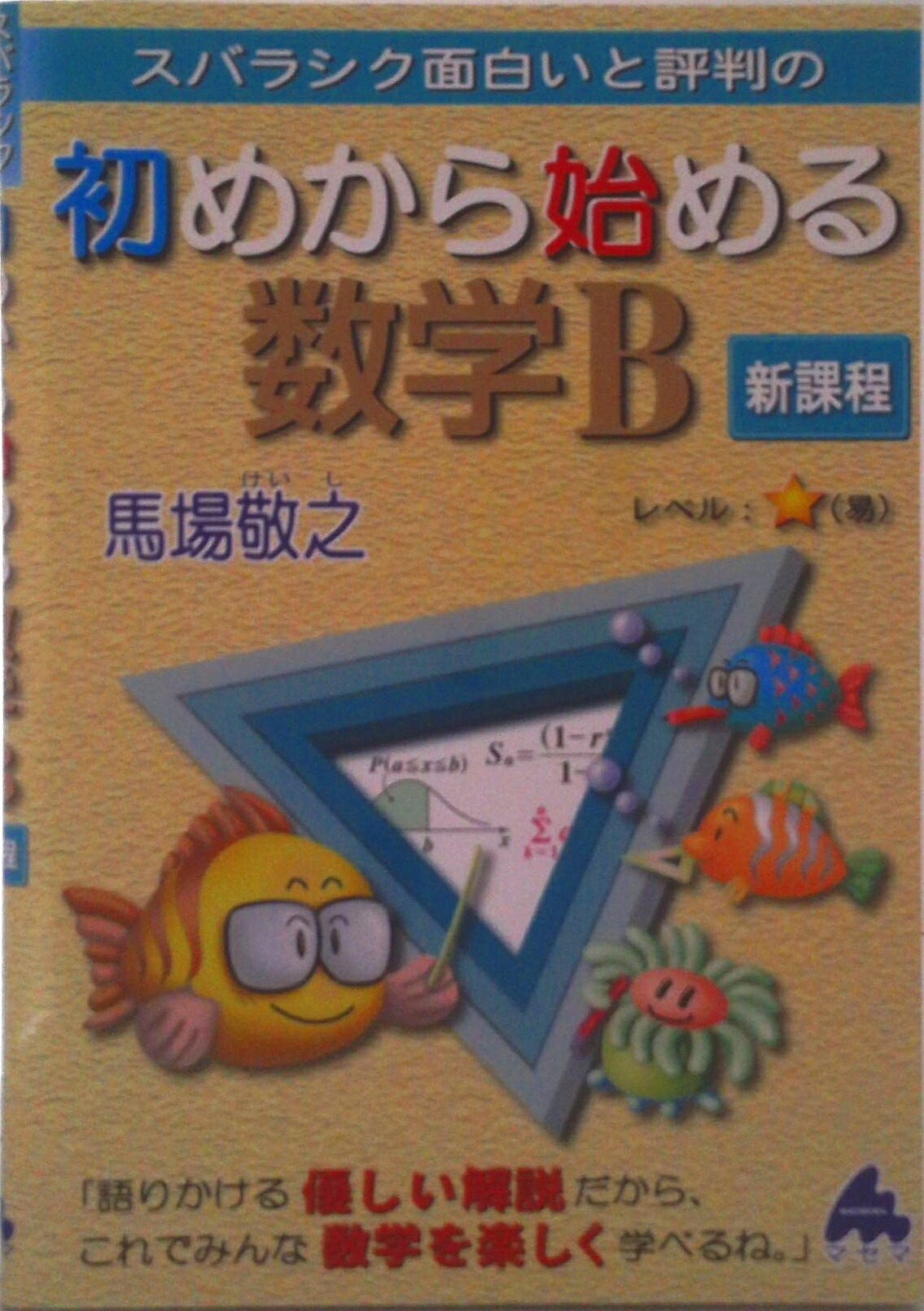 ◆◆◆おおむね良好な状態です。中古商品のため使用感等ある場合がございますが、品質には十分注意して発送いたします。 【毎日発送】 商品状態 著者名 馬場敬之 出版社名 マセマ 発売日 2022年09月11日 ISBN 9784866152578