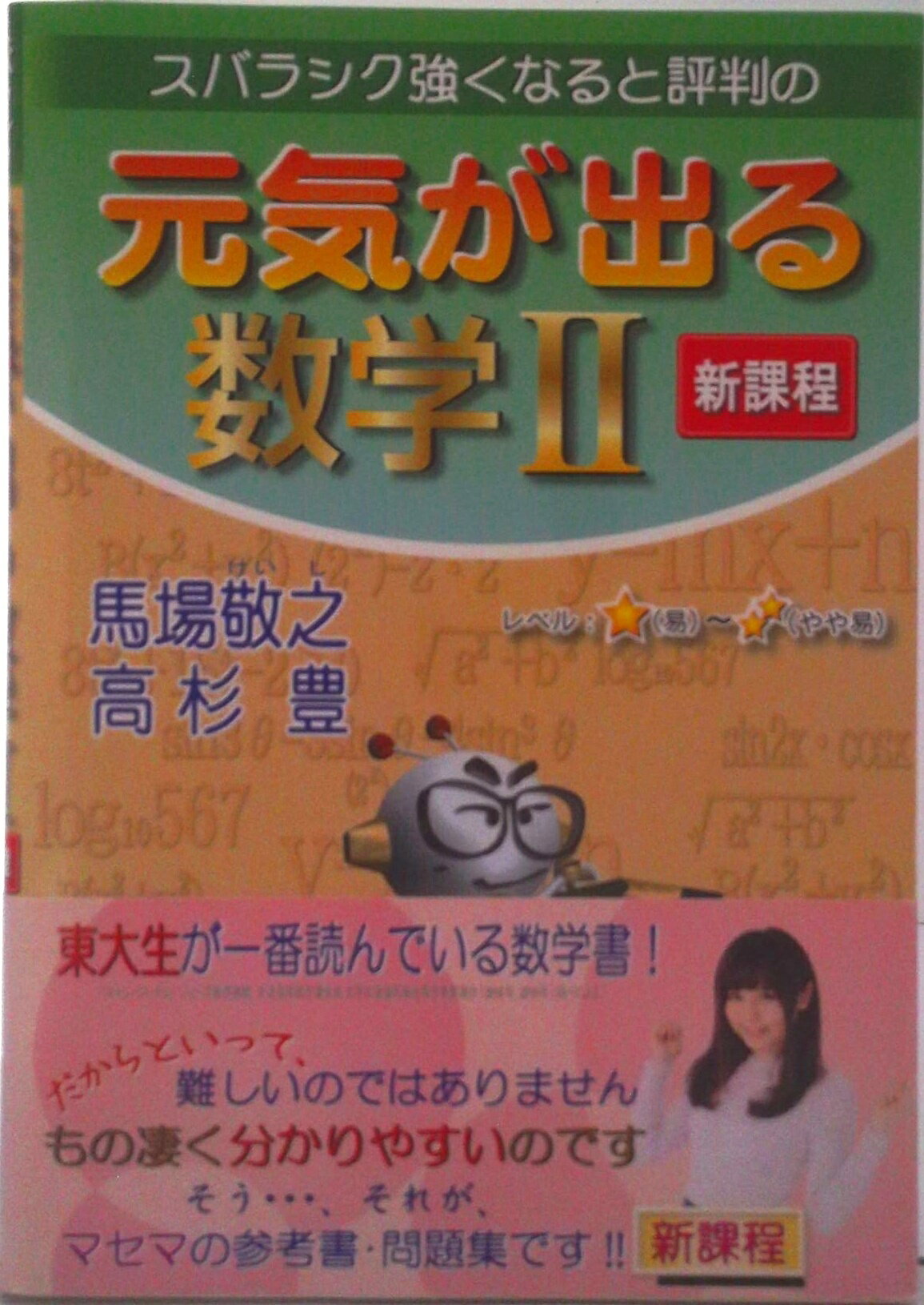 ◆◆◆非常にきれいな状態です。中古商品のため使用感等ある場合がございますが、品質には十分注意して発送いたします。 【毎日発送】 商品状態 著者名 馬場敬之、高杉豊 出版社名 マセマ 発売日 2022年09月11日 ISBN 97848661...