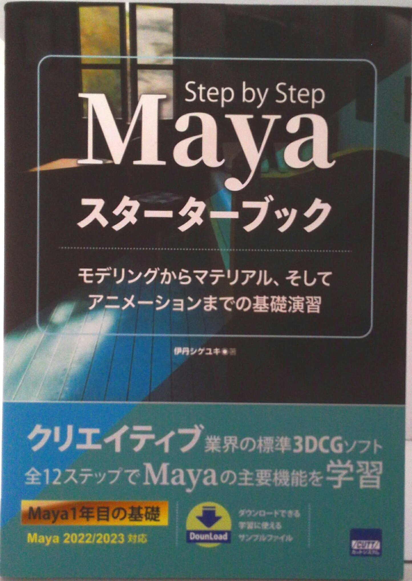 ◆◆◆非常にきれいな状態です。中古商品のため使用感等ある場合がございますが、品質には十分注意して発送いたします。 【毎日発送】 商品状態 著者名 伊丹シゲユキ 出版社名 カットシステム 発売日 2022年08月20日 ISBN 978487...