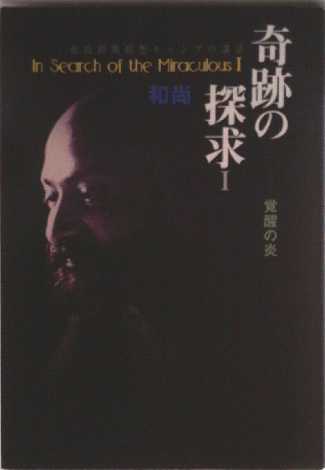 ◆◆◆非常にきれいな状態です。中古商品のため使用感等ある場合がございますが、品質には十分注意して発送いたします。 【毎日発送】 商品状態 著者名 オショ−・ラジニ−シ、和尚サクシン瞑想センタ− 出版社名 市民出版社 発売日 1996年12月...
