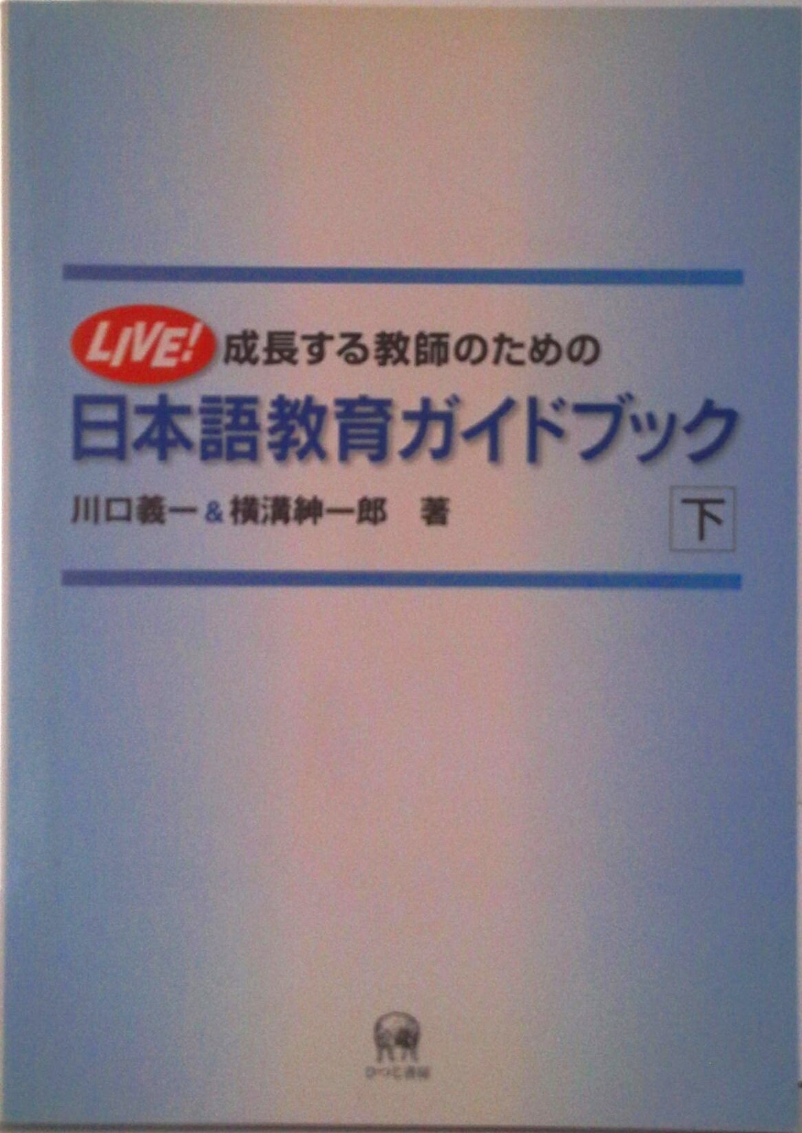 ◆◆◆非常にきれいな状態です。中古商品のため使用感等ある場合がございますが、品質には十分注意して発送いたします。 【毎日発送】 商品状態 著者名 川口義一、横溝紳一郎 出版社名 ひつじ書房 発売日 2005年05月21日 ISBN 9784...