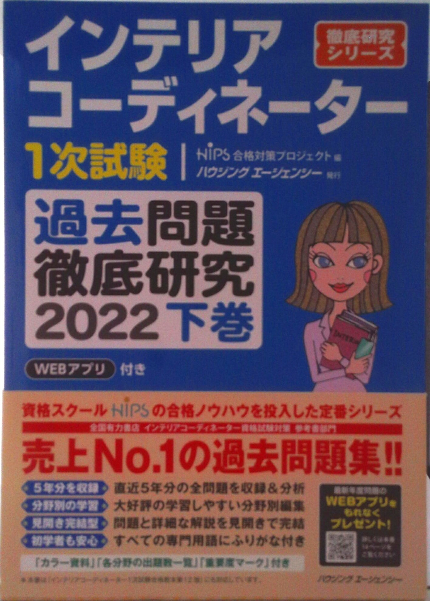 ◆◆◆非常にきれいな状態です。中古商品のため使用感等ある場合がございますが、品質には十分注意して発送いたします。 【毎日発送】 商品状態 著者名 編集:HIPS合格対策プロジェクト 出版社名 ハウジングエージェンシー 発売日 2022年02...
