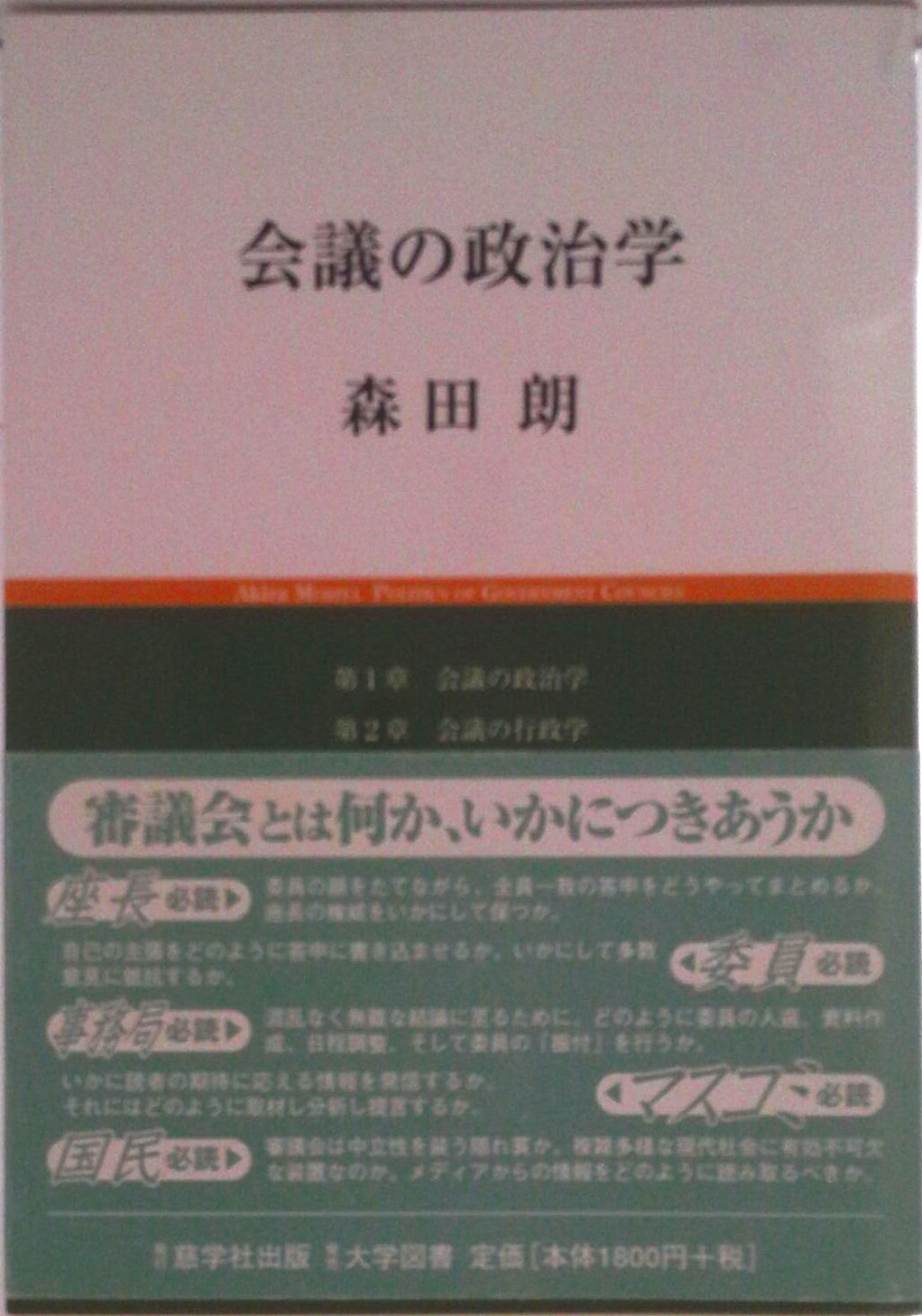 ◆◆◆おおむね良好な状態です。中古商品のため使用感等ある場合がございますが、品質には十分注意して発送いたします。 【毎日発送】 商品状態 著者名 森田朗 出版社名 慈学社出版 発売日 2006年10月10日 ISBN 9784903425092