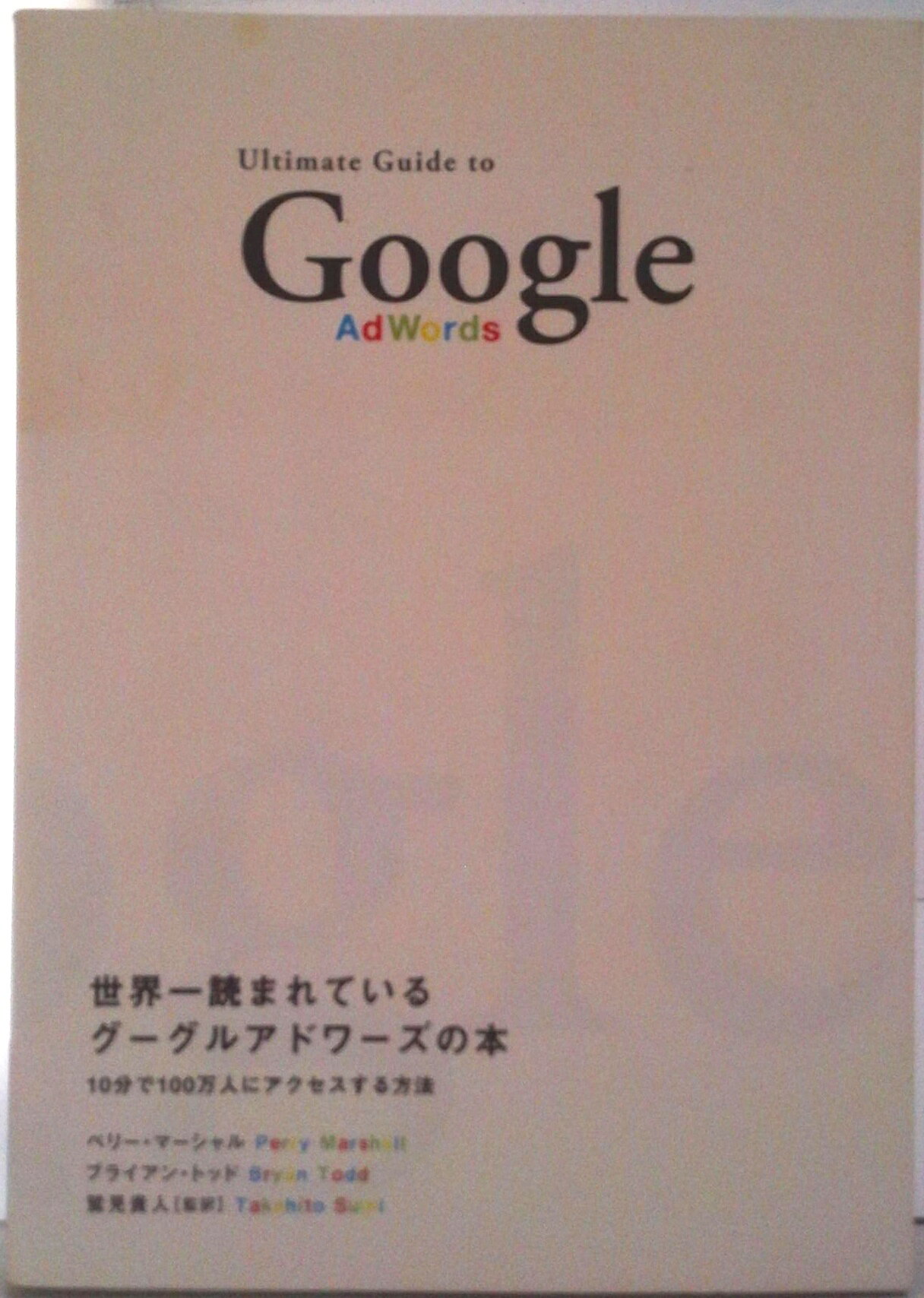 ◆◆◆おおむね良好な状態です。中古商品のため使用感等ある場合がございますが、品質には十分注意して発送いたします。 【毎日発送】 商品状態 著者名 ペリ−・S．マ−シャル、ブライアン・トッド 出版社名 ダイレクト出版 発売日 2010年10月...