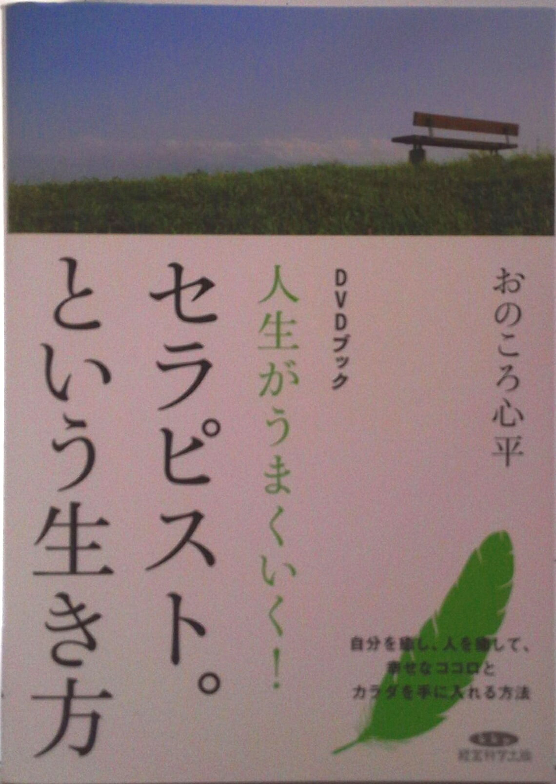 ◆◆◆非常にきれいな状態です。中古商品のため使用感等ある場合がございますが、品質には十分注意して発送いたします。 【毎日発送】 商品状態 著者名 著:おのころ心平 出版社名 経営科学出版 ISBN 9784905319238