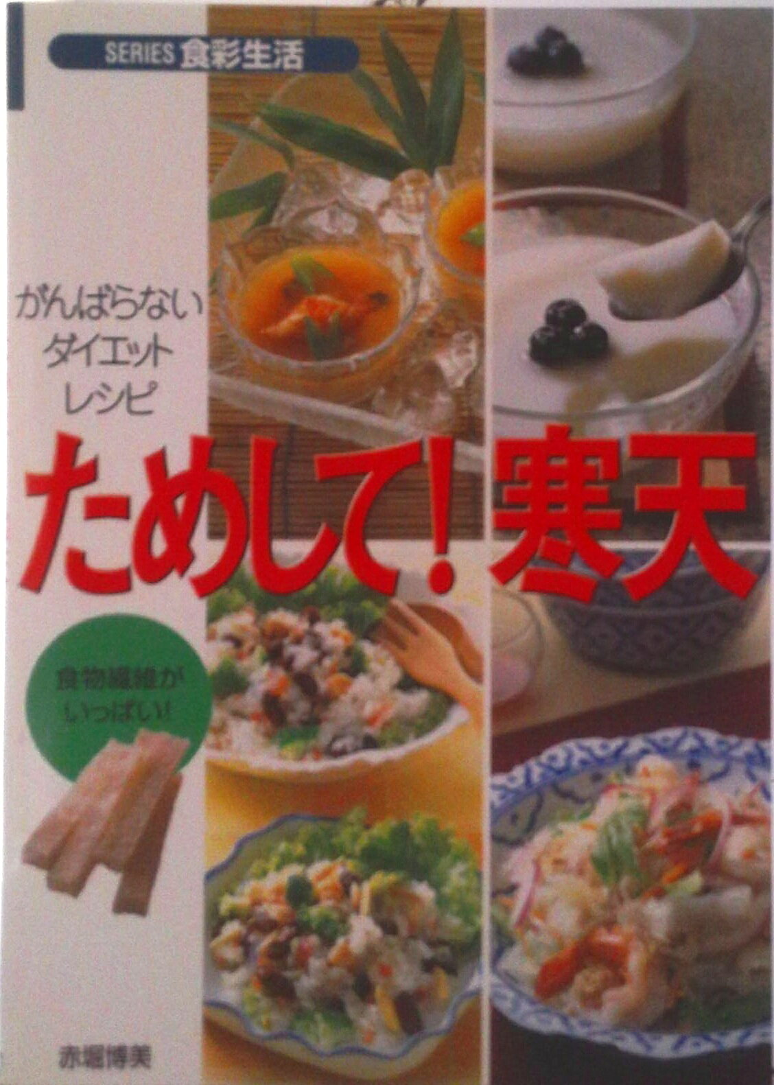 ◆◆◆全体的に使用感があります。表紙、カバーに汚れがあります。中古ですので多少の使用感がありますが、品質には十分に注意して販売しております。迅速・丁寧な発送を心がけております。【毎日発送】 商品状態 著者名 赤堀博美 出版社名 素朴社 発売...