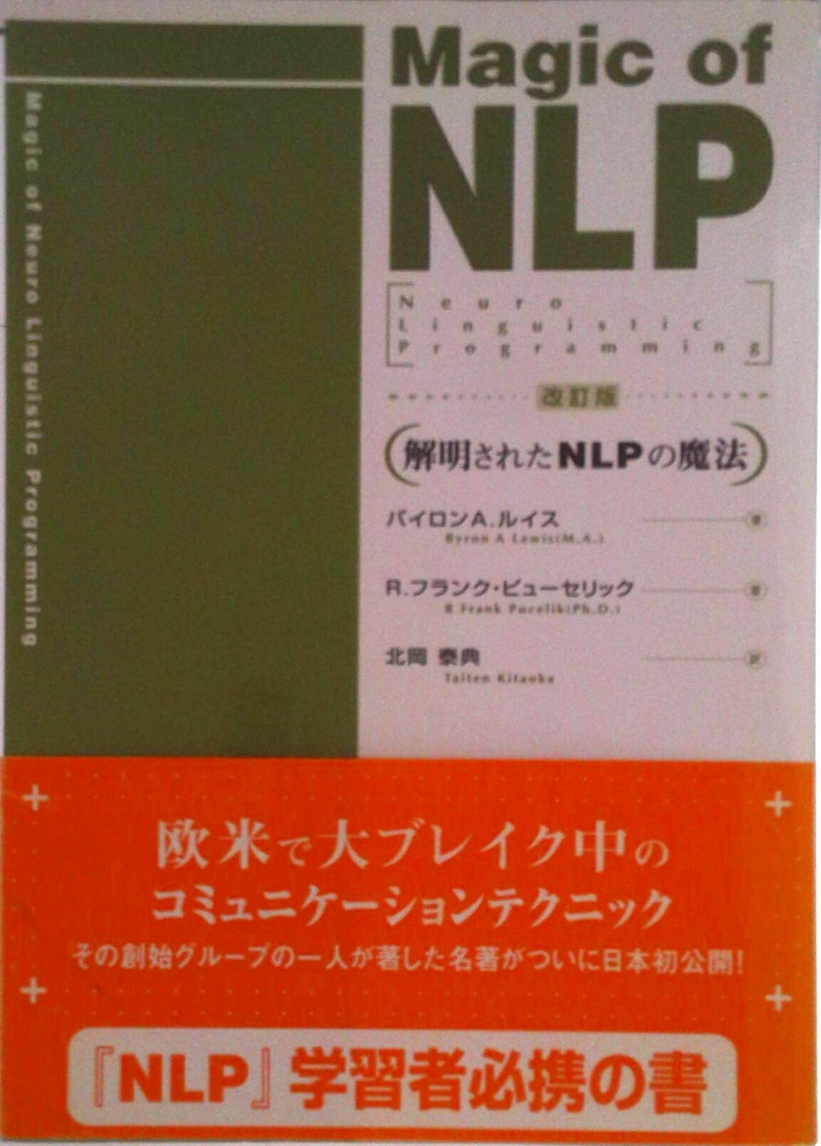 ◆◆◆非常にきれいな状態です。中古商品のため使用感等ある場合がございますが、品質には十分注意して発送いたします。 【毎日発送】 商品状態 著者名 バイロン・A．ルイス、R．フランク・ピュ−セリック 出版社名 Link　Bit　Consult...