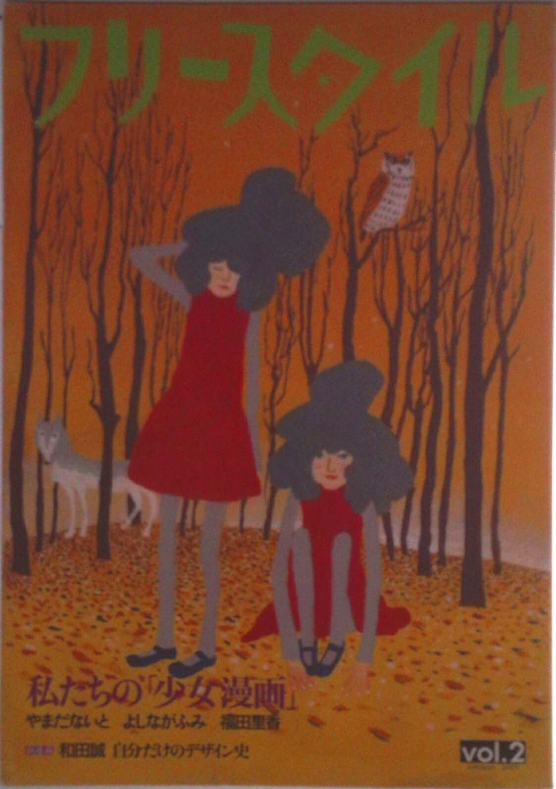 ◆◆◆おおむね良好な状態です。中古商品のため使用感等ある場合がございますが、品質には十分注意して発送いたします。 【毎日発送】 商品状態 著者名 著:やまだ ないと,著:よしなが ふみ,著:福田 里香 出版社名 フリ−スタイル 発売日 20...