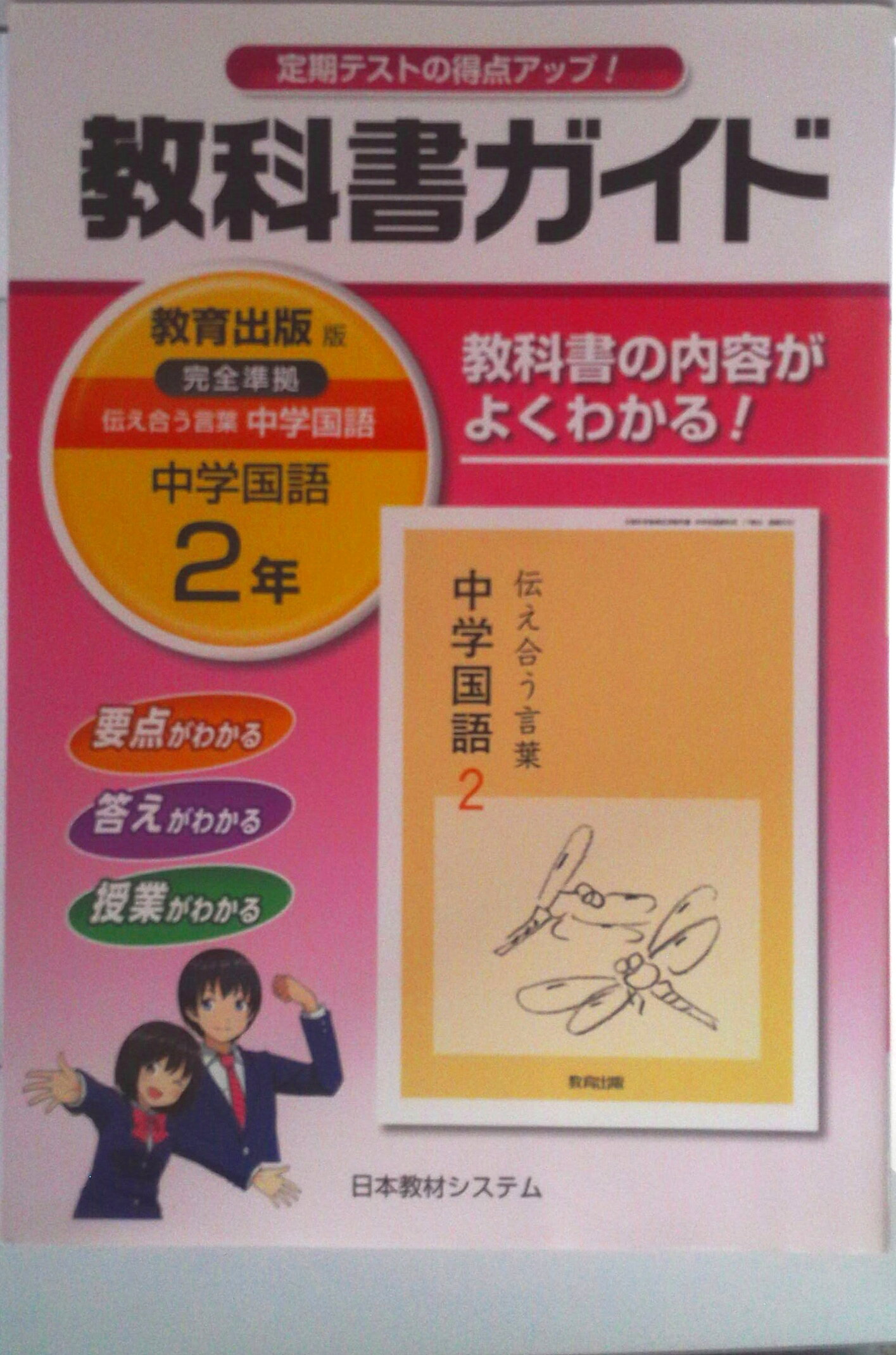 ◆◆◆おおむね良好な状態です。中古商品のため使用感等ある場合がございますが、品質には十分注意して発送いたします。 【毎日発送】 商品状態 著者名 出版社名 日教販 発売日 2016年03月15日 ISBN 9784890760732