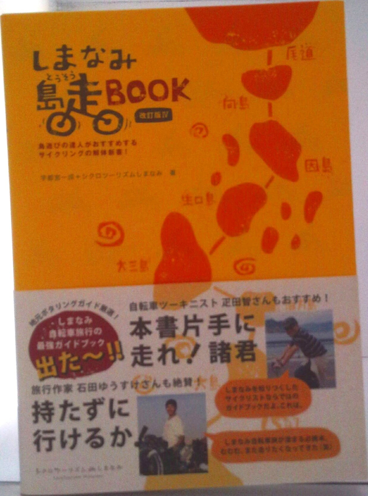 ◆◆◆非常にきれいな状態です。中古商品のため使用感等ある場合がございますが、品質には十分注意して発送いたします。 【毎日発送】 商品状態 著者名 著:宇都宮 一成,寄稿:宇都宮 一成,イラスト:Oval 出版社名 シクロツーリズムしまなみ ...
