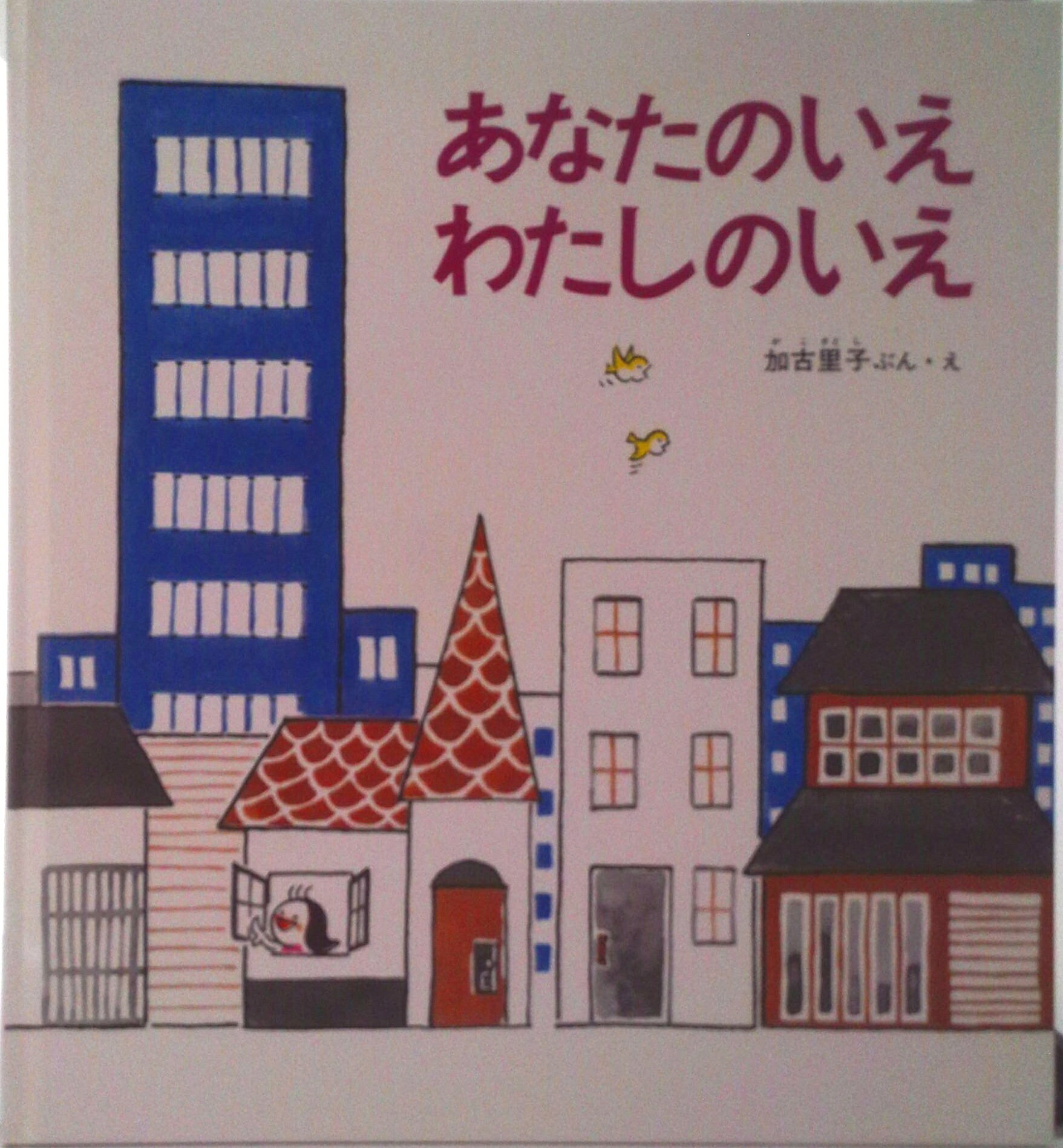 ◆◆◆非常にきれいな状態です。中古商品のため使用感等ある場合がございますが、品質には十分注意して発送いたします。 【毎日発送】 商品状態 著者名 加古里子 出版社名 福音館書店 発売日 1972年03月 ISBN 9784834003178