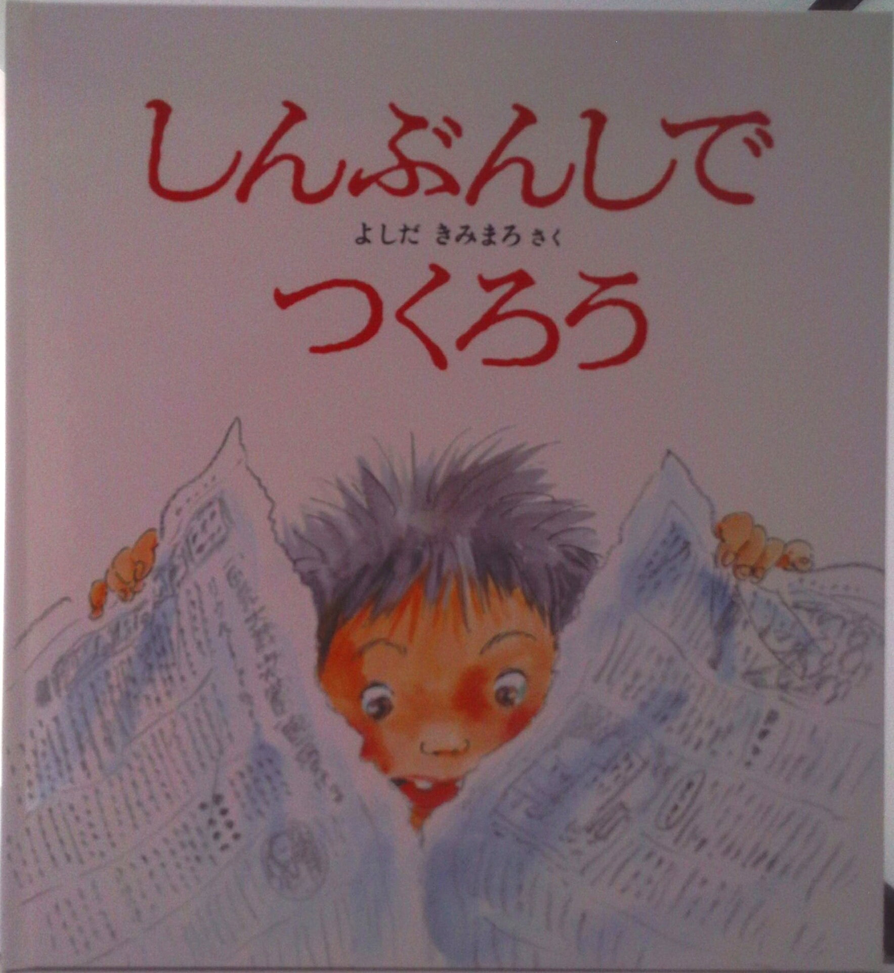 ◆◆◆おおむね良好な状態です。中古商品のため使用感等ある場合がございますが、品質には十分注意して発送いたします。 【毎日発送】 商品状態 著者名 吉田公麿 出版社名 福音館書店 発売日 1990年10月 ISBN 9784834010510