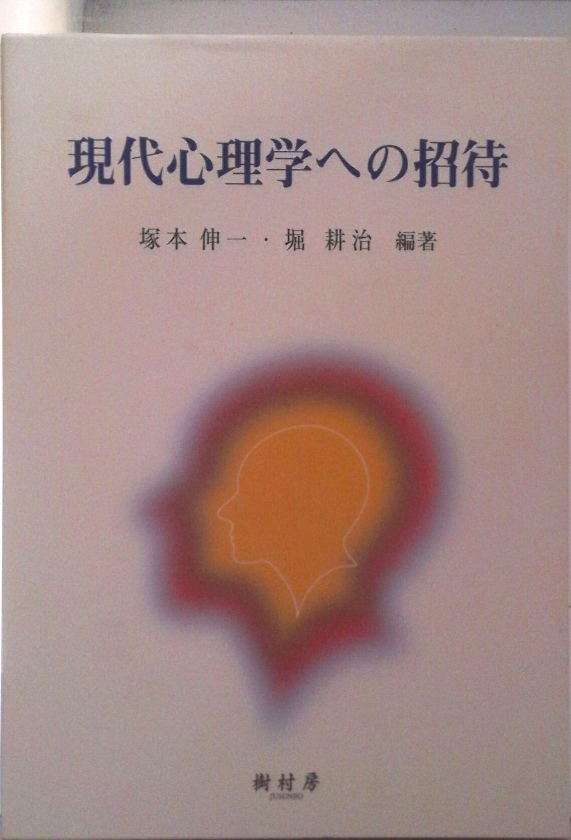 ◆◆◆非常にきれいな状態です。中古商品のため使用感等ある場合がございますが、品質には十分注意して発送いたします。 【毎日発送】 商品状態 著者名 塚本伸一、堀耕治 出版社名 樹村房 発売日 2005年01月 ISBN 9784883671168