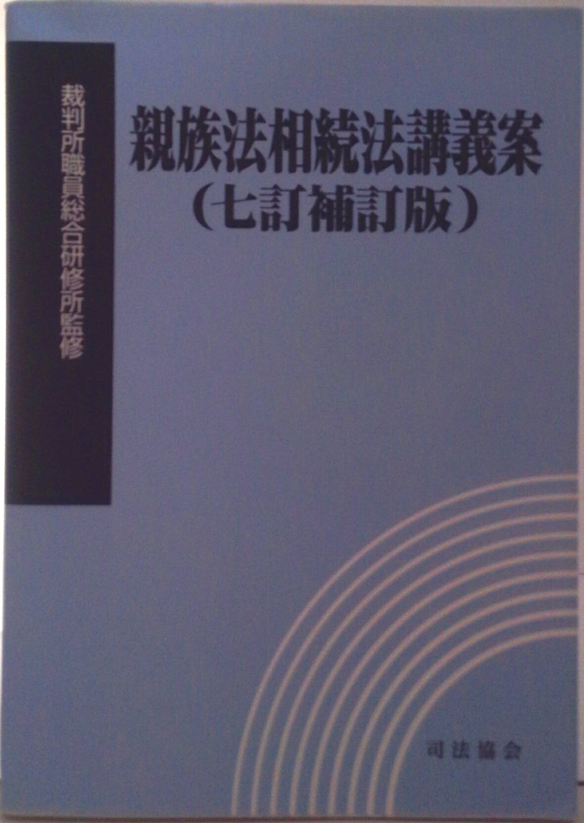 ◆◆◆印押しがあります。中古ですので多少の使用感がありますが、品質には十分に注意して販売しております。迅速・丁寧な発送を心がけております。【毎日発送】 商品状態 著者名 裁判所職員総合研修所 出版社名 司法協会 発売日 2015年09月 I...