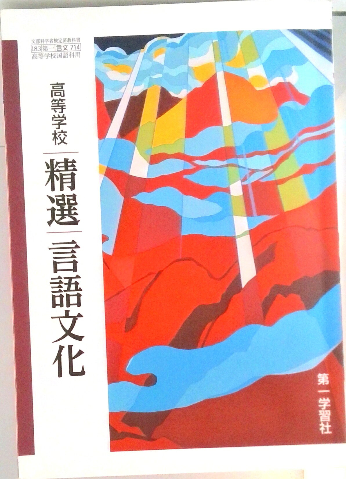 ◆◆◆非常にきれいな状態です。中古商品のため使用感等ある場合がございますが、品質には十分注意して発送いたします。 【毎日発送】 商品状態 著者名 著:大塚 常樹,著:伊井 春樹,著:富永 一登 出版社名 第一学習社 ISBN 9784804...