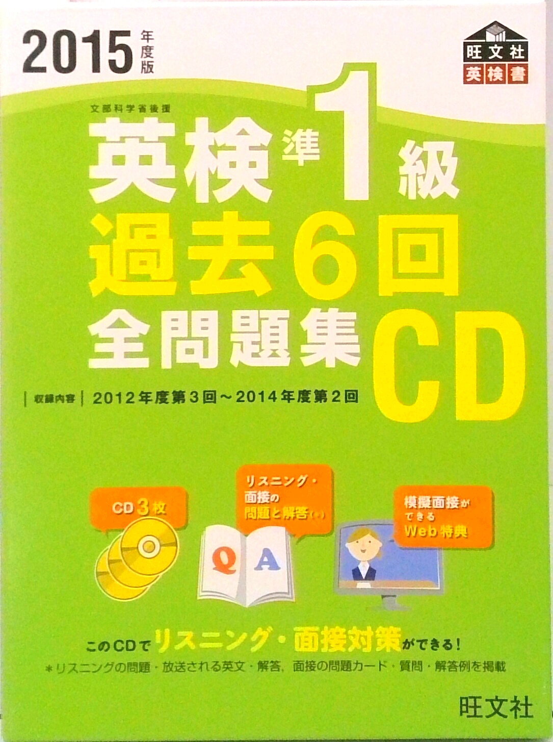 ◆◆◆おおむね良好な状態です。中古商品のため使用感等ある場合がございますが、品質には十分注意して発送いたします。 【毎日発送】 商品状態 著者名 編集:旺文社 出版社名 旺文社 発売日 2015年02月27日 ISBN 9784010947913