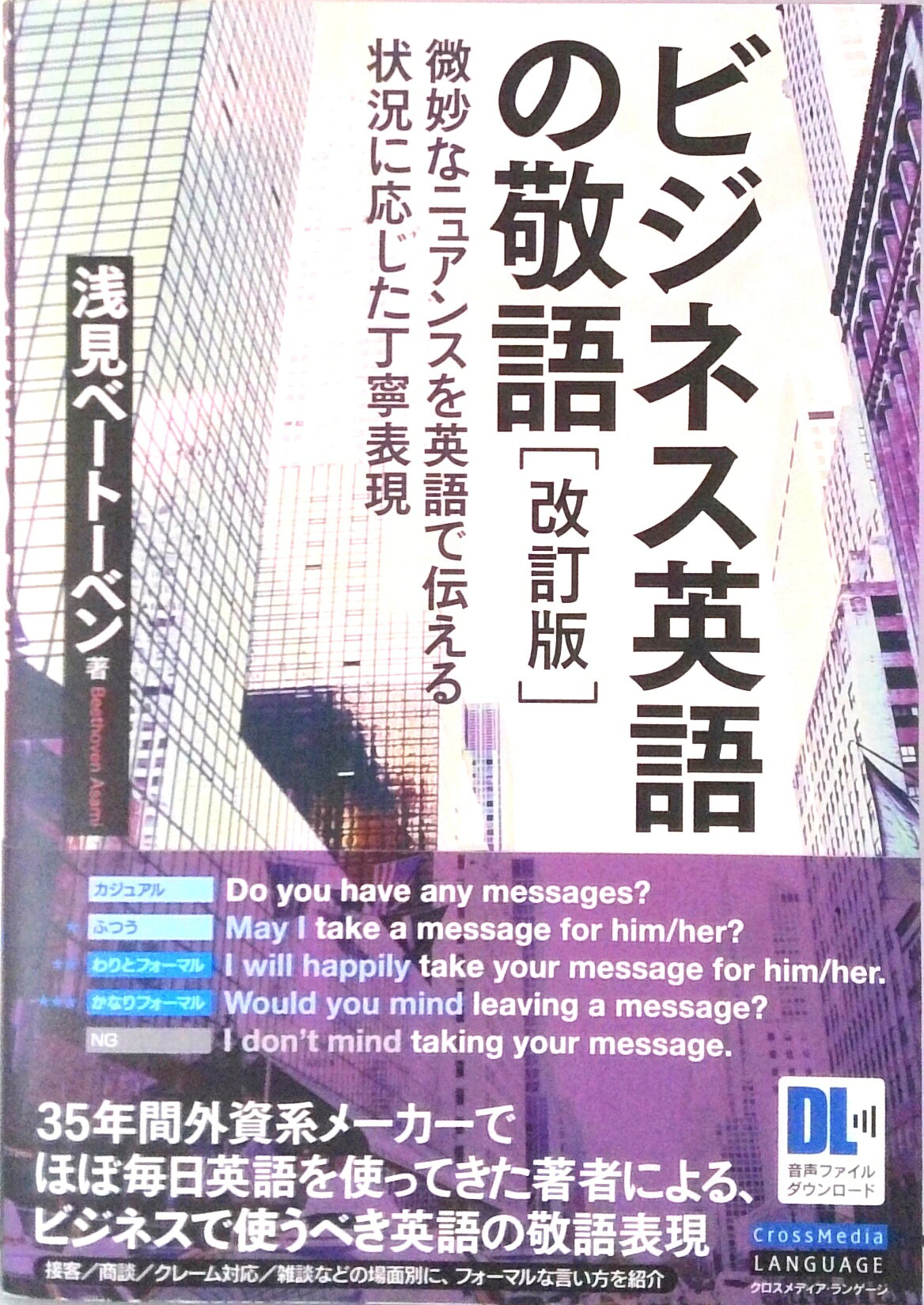 ◆◆◆非常にきれいな状態です。中古商品のため使用感等ある場合がございますが、品質には十分注意して発送いたします。 【毎日発送】 商品状態 著者名 浅見ベートーベン 出版社名 クロスメディア・ランゲ−ジ 発売日 2022年08月01日 ISB...