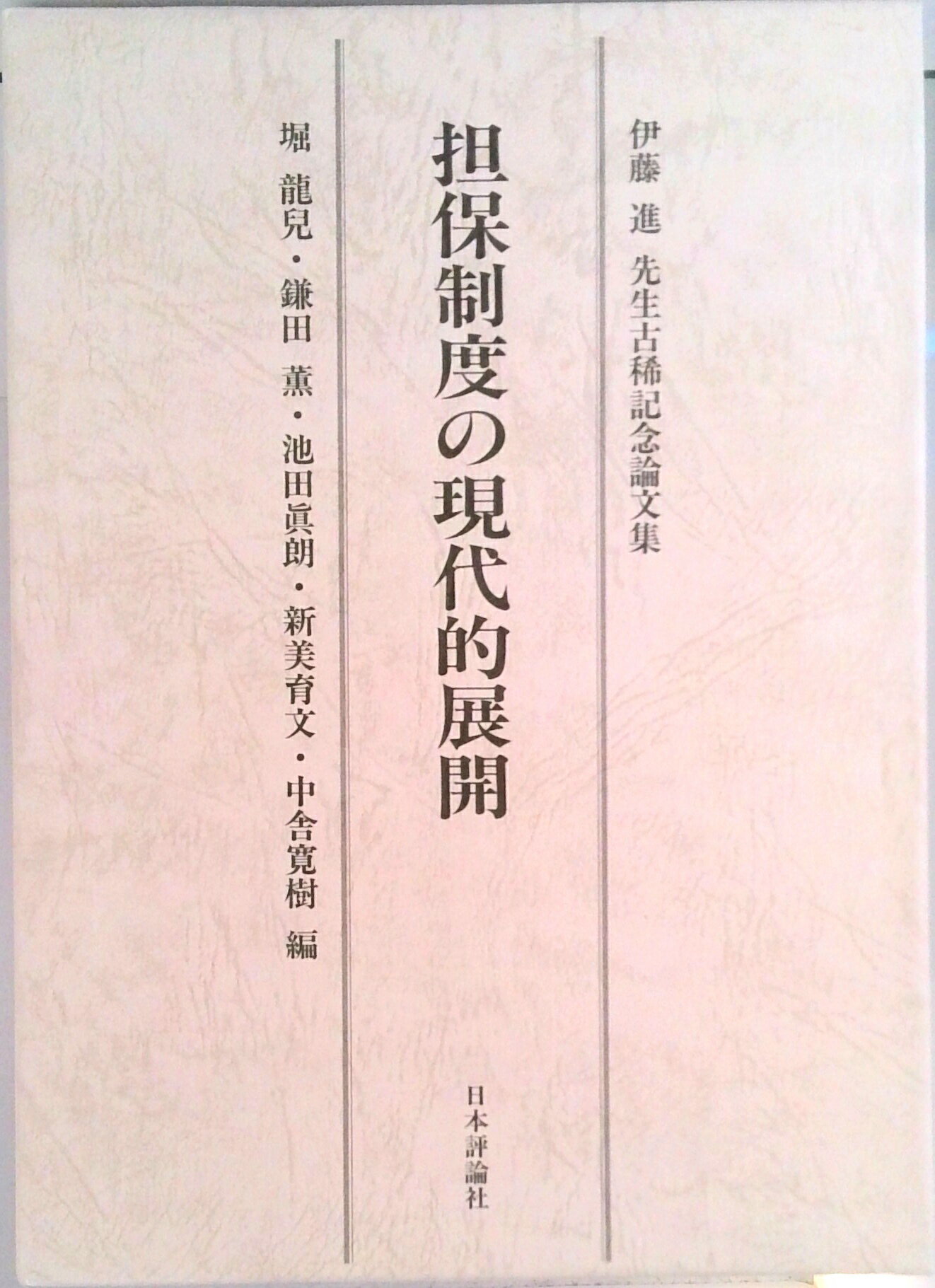 ◆◆◆おおむね良好な状態です。中古商品のため使用感等ある場合がございますが、品質には十分注意して発送いたします。 【毎日発送】 商品状態 著者名 堀竜児 出版社名 日本評論社 発売日 2006年12月10日 ISBN 9784535514553