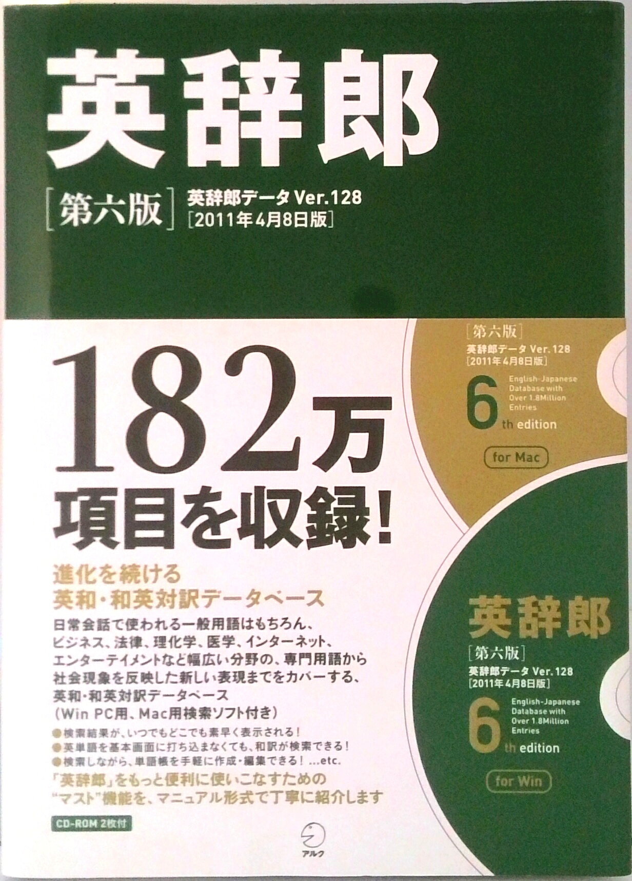 ◆◆◆ディスク有。非常にきれいな状態です。中古商品のため使用感等ある場合がございますが、品質には十分注意して発送いたします。 【毎日発送】 商品状態 著者名 アルク新規事業開発室 出版社名 アルク（品川区） 発売日 2011年06月03日 ...