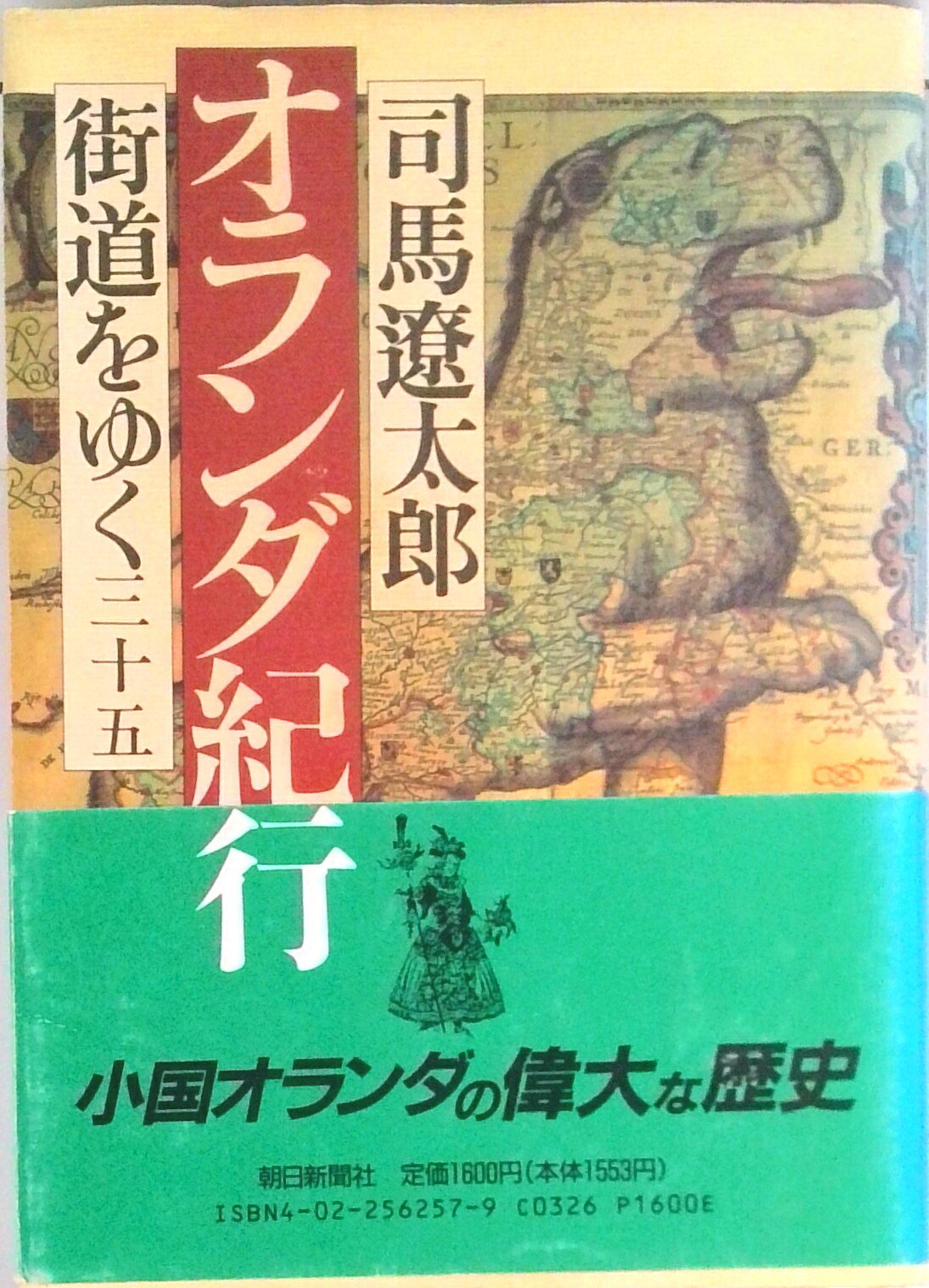 ◆◆◆小口に汚れがあります。中古ですので多少の使用感がありますが、品質には十分に注意して販売しております。迅速・丁寧な発送を心がけております。【毎日発送】 商品状態 著者名 司馬遼太郎 出版社名 朝日新聞出版 発売日 1991年02月01日...