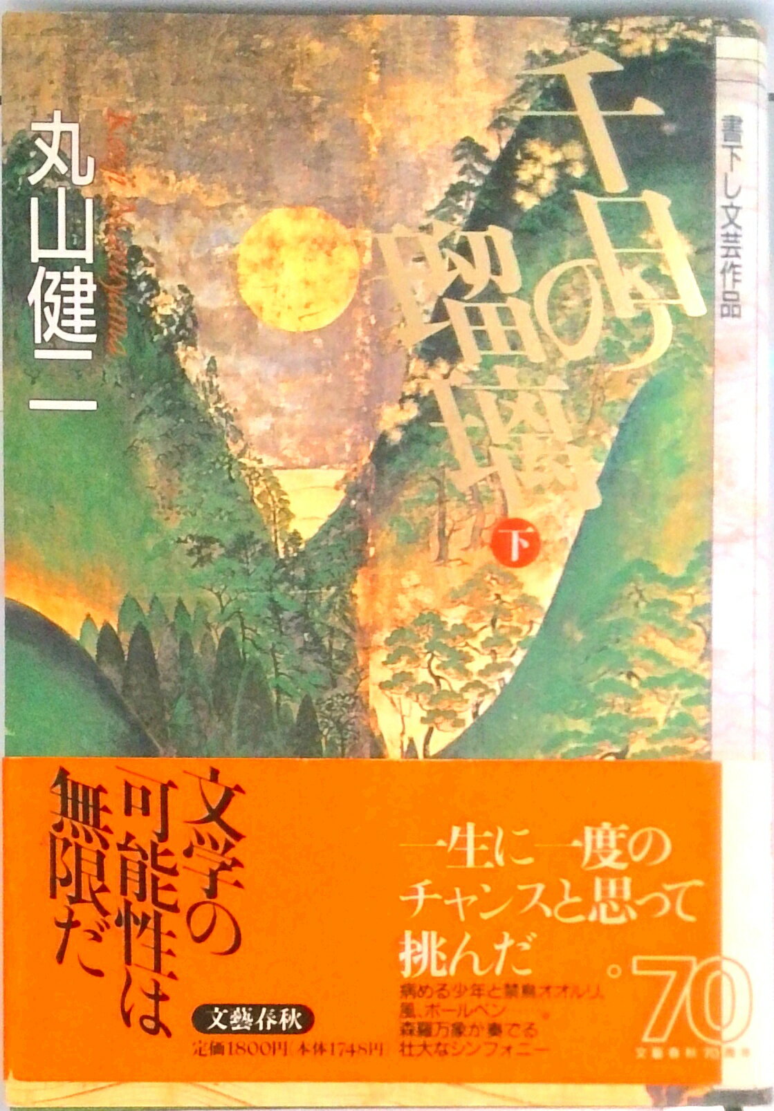 ◆◆◆おおむね良好な状態です。中古商品のため使用感等ある場合がございますが、品質には十分注意して発送いたします。 【毎日発送】 商品状態 著者名 丸山健二 出版社名 文藝春秋 発売日 1992年01月01日 ISBN 9784163129303