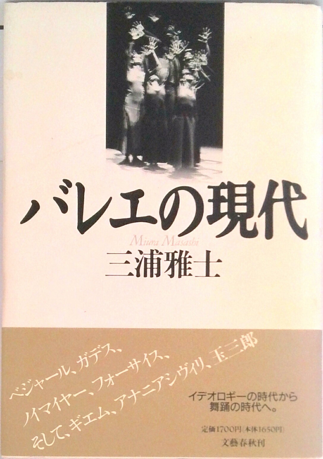 ◆◆◆全体的に使用感、汚れがあります。中古ですので多少の使用感がありますが、品質には十分に注意して販売しております。迅速・丁寧な発送を心がけております。【毎日発送】 商品状態 著者名 三浦雅士 出版社名 文藝春秋 発売日 1995年12月1...
