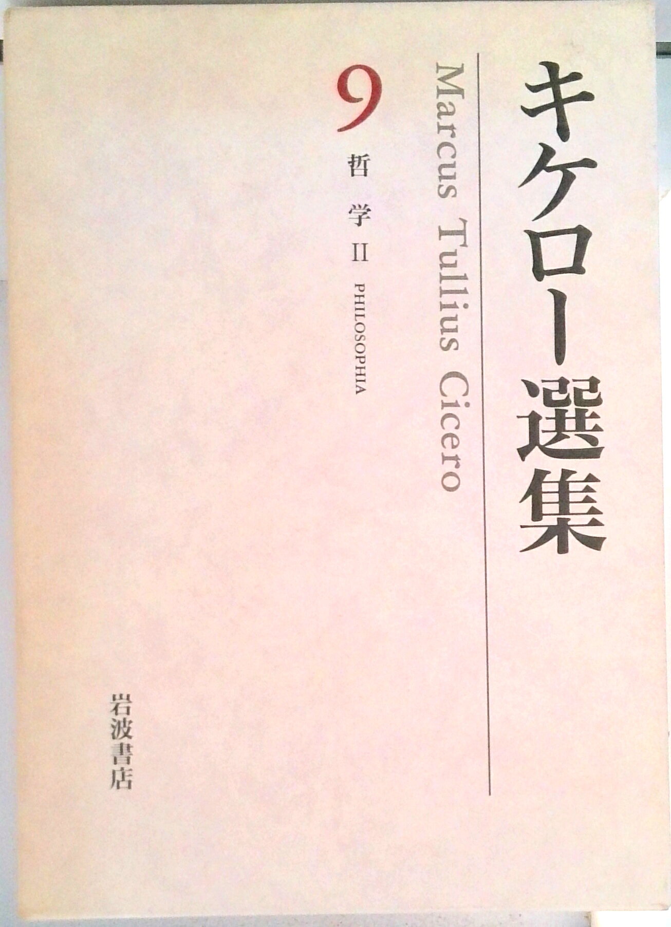 ◆◆◆おおむね良好な状態です。中古商品のため使用感等ある場合がございますが、品質には十分注意して発送いたします。 【毎日発送】 商品状態 著者名 マルクス・トゥリウス・キケロ、岡道男 出版社名 岩波書店 発売日 1999年12月 ISBN ...