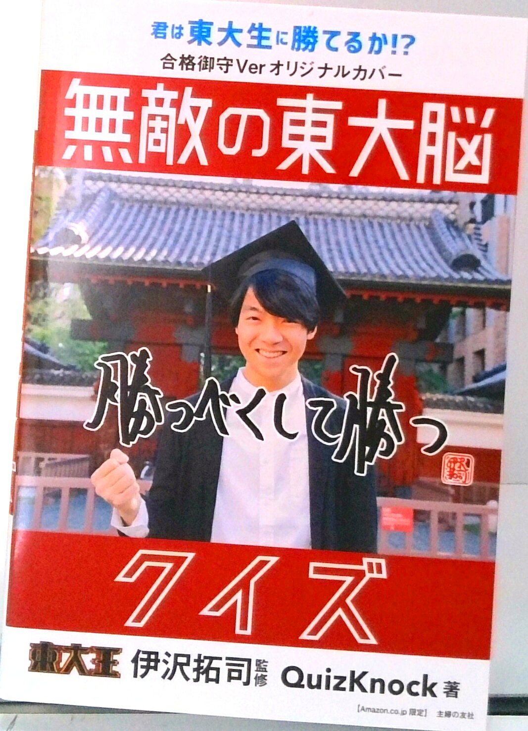 ◆◆◆非常にきれいな状態です。中古商品のため使用感等ある場合がございますが、品質には十分注意して発送いたします。 【毎日発送】 商品状態 著者名 著:QuizKnock,監修:伊沢 拓司 出版社名 主婦の友社 ISBN 9784074364534