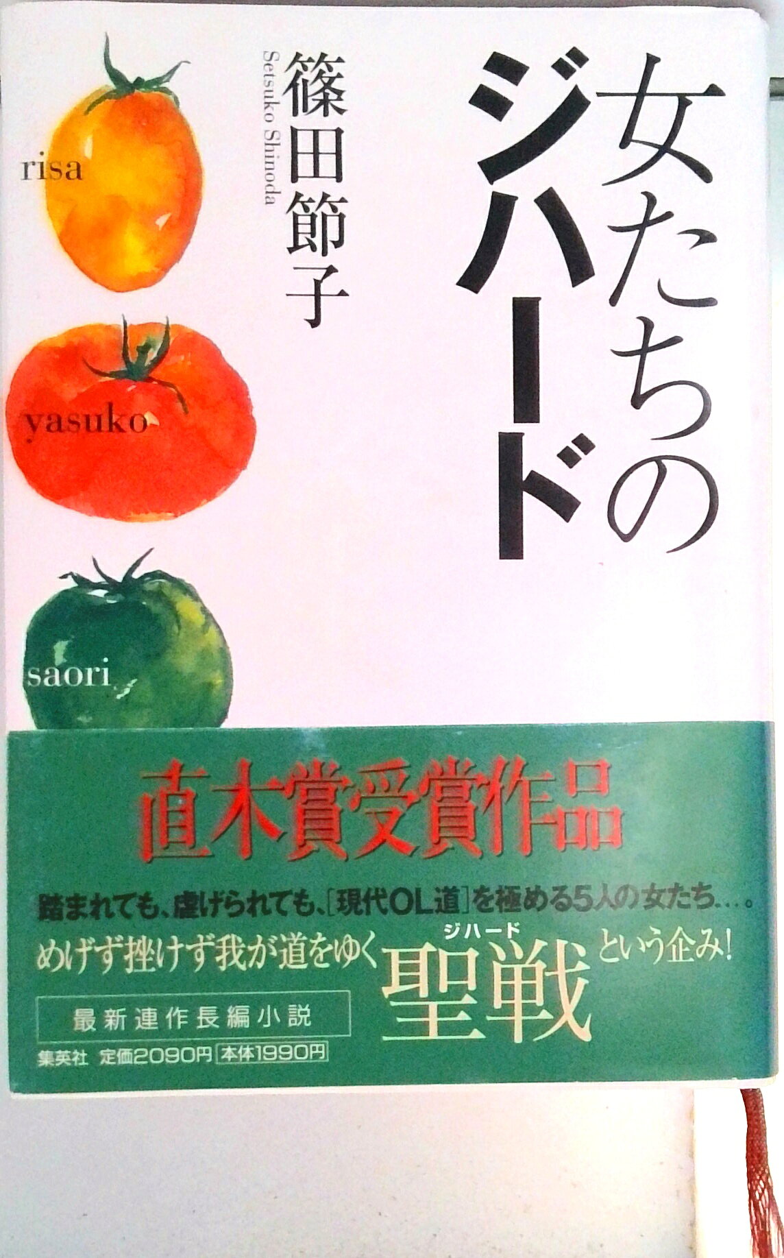 ◆◆◆非常にきれいな状態です。中古商品のため使用感等ある場合がございますが、品質には十分注意して発送いたします。 【毎日発送】 商品状態 著者名 篠田節子 出版社名 集英社 発売日 1997年01月 ISBN 9784087742398