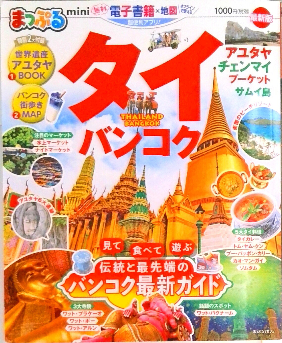 ◆◆◆非常にきれいな状態です。中古商品のため使用感等ある場合がございますが、品質には十分注意して発送いたします。 【毎日発送】 商品状態 著者名 編集:昭文社 旅行ガイドブック 編集部 出版社名 昭文社 発売日 2020年07月06日 IS...