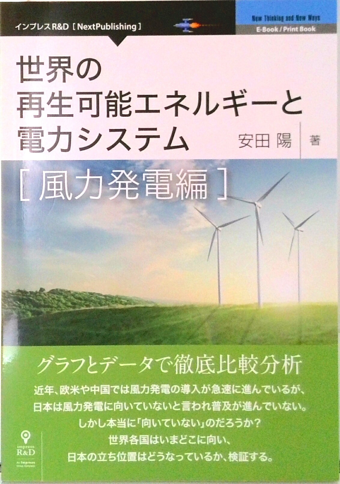 ◆◆◆非常にきれいな状態です。中古商品のため使用感等ある場合がございますが、品質には十分注意して発送いたします。 【毎日発送】 商品状態 著者名 著:安田 陽 出版社名 インプレスR＆D 発売日 2017-04-21 ISBN 978484...