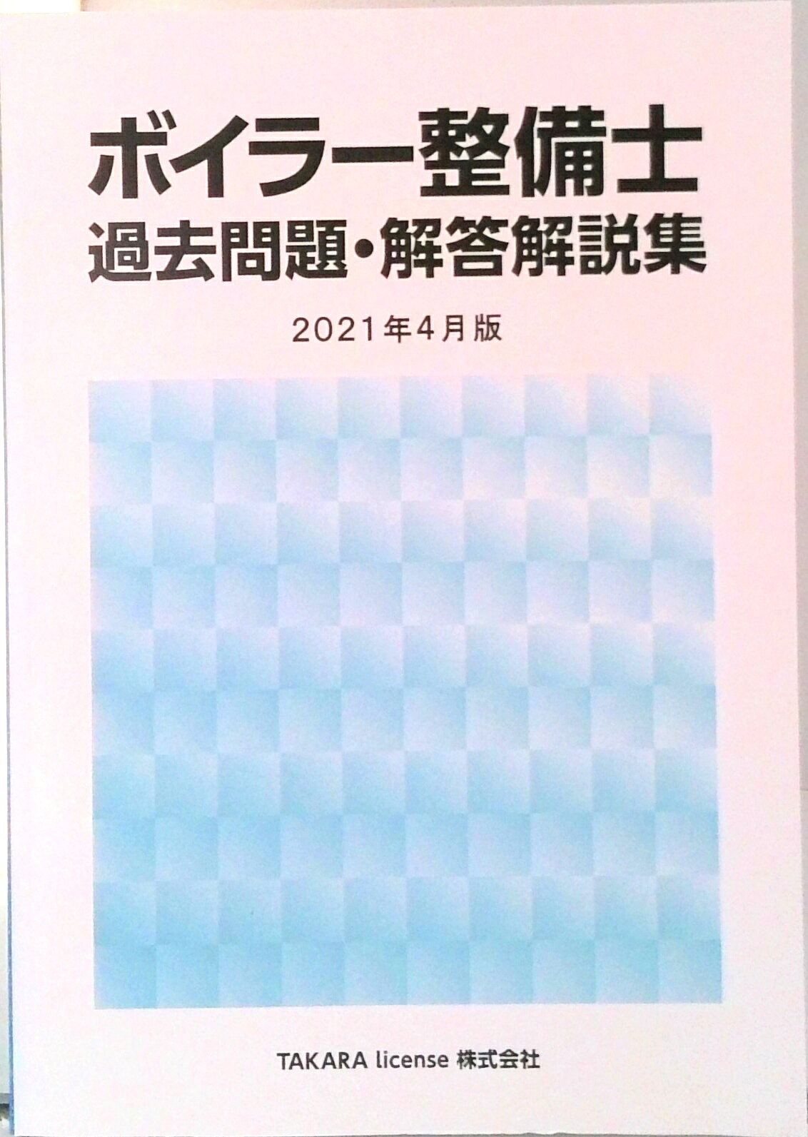 ◆◆◆おおむね良好な状態です。中古商品のため使用感等ある場合がございますが、品質には十分注意して発送いたします。 【毎日発送】 商品状態 著者名 発売日 2021-04-06 ISBN 9784866810911
