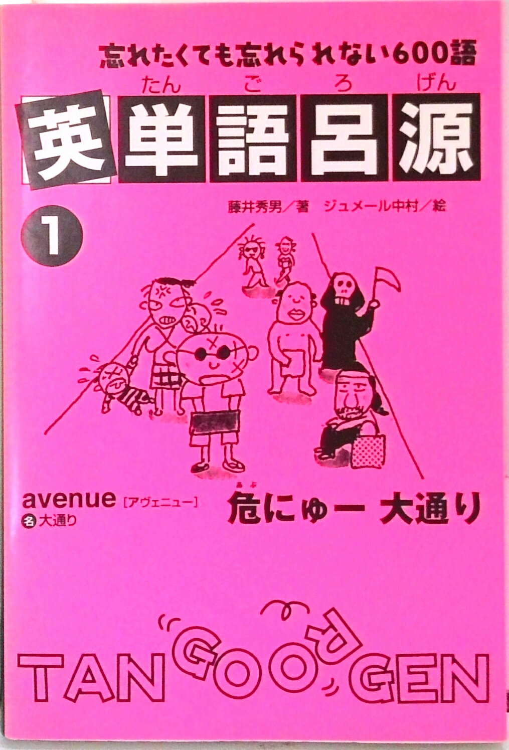 ◆◆◆非常にきれいな状態です。中古商品のため使用感等ある場合がございますが、品質には十分注意して発送いたします。 【毎日発送】 商品状態 著者名 藤井秀男 出版社名 エコ−ル・セザム 発売日 2003年09月28日 ISBN 9784902...