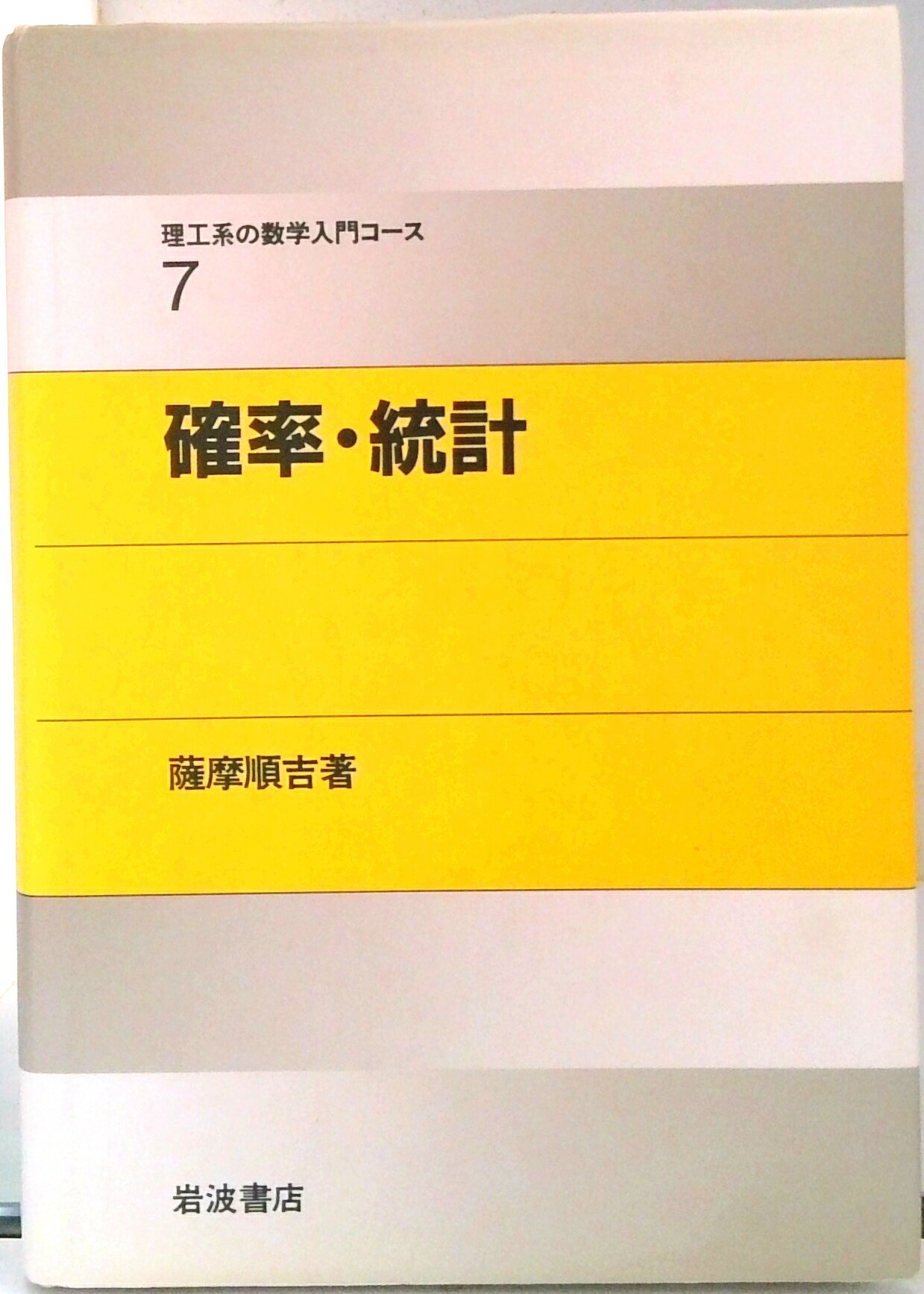 ◆◆◆カバーに日焼けがあります。中古ですので多少の使用感がありますが、品質には十分に注意して販売しております。迅速・丁寧な発送を心がけております。【毎日発送】 商品状態 著者名 薩摩順吉 出版社名 岩波書店 発売日 1989年02月01日 ...