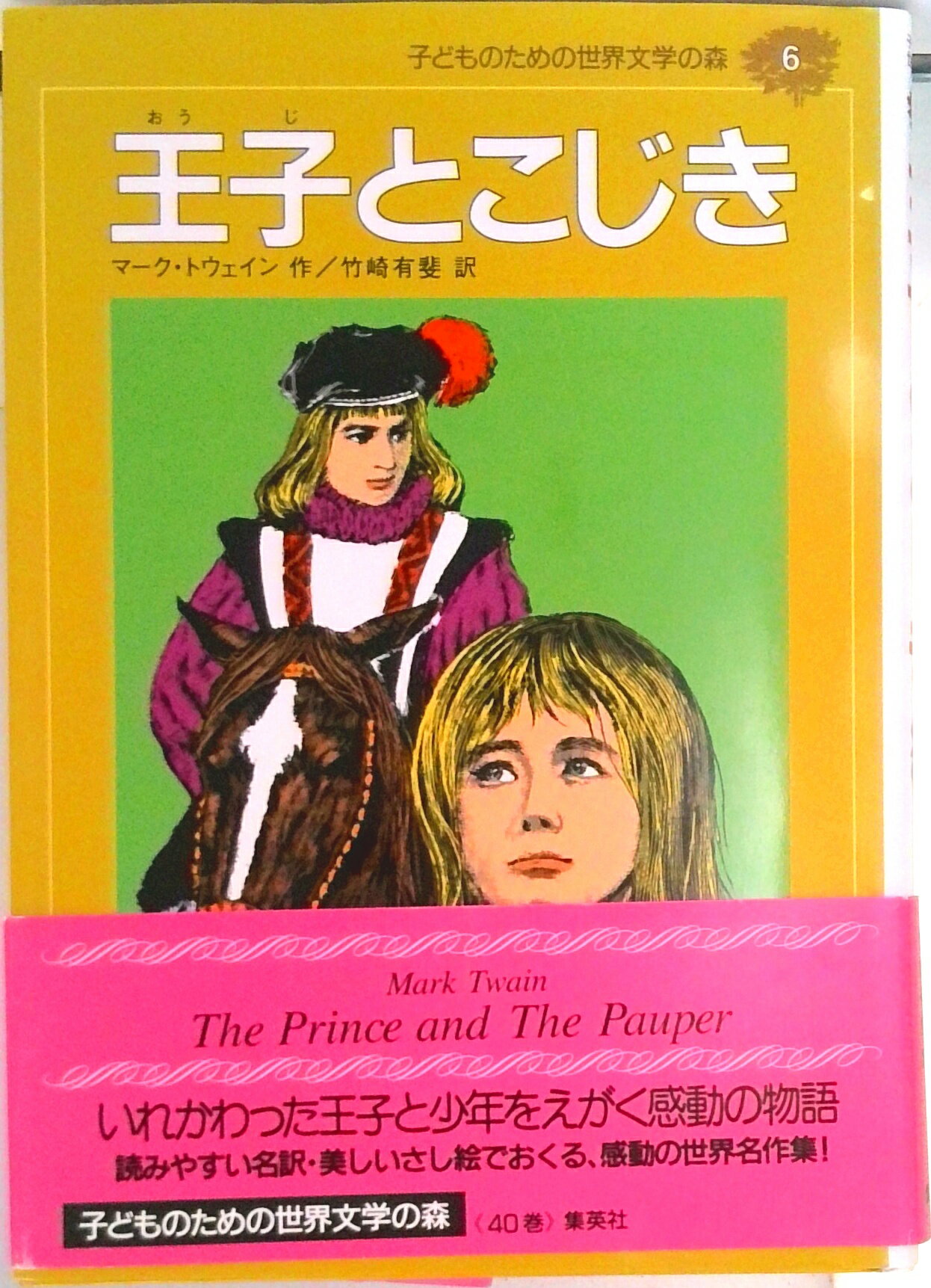 ◆◆◆おおむね良好な状態です。中古商品のため使用感等ある場合がございますが、品質には十分注意して発送いたします。 【毎日発送】 商品状態 著者名 マ−ク・トウェイン 出版社名 集英社 発売日 1994年03月23日 ISBN 9784082...