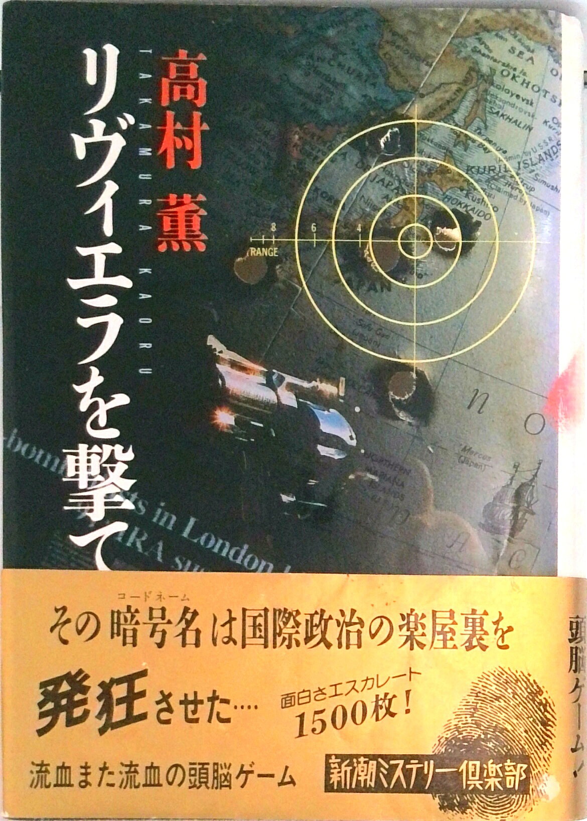 ◆◆◆全体的に汚れ、日焼けがあります。中古ですので多少の使用感がありますが、品質には十分に注意して販売しております。迅速・丁寧な発送を心がけております。【毎日発送】 商品状態 著者名 高村薫 出版社名 新潮社 発売日 1992年10月01日...