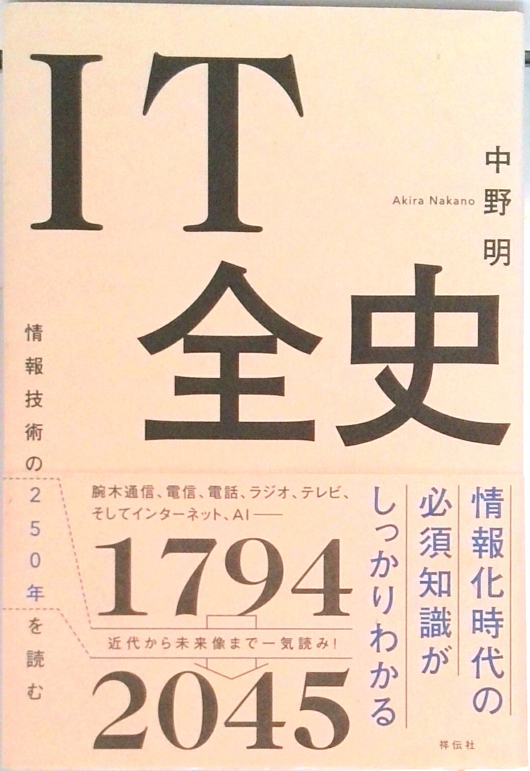 ◆◆◆おおむね良好な状態です。中古商品のため使用感等ある場合がございますが、品質には十分注意して発送いたします。 【毎日発送】 商品状態 著者名 中野明 出版社名 祥伝社 発売日 2017年07月10日 ISBN 9784396616120