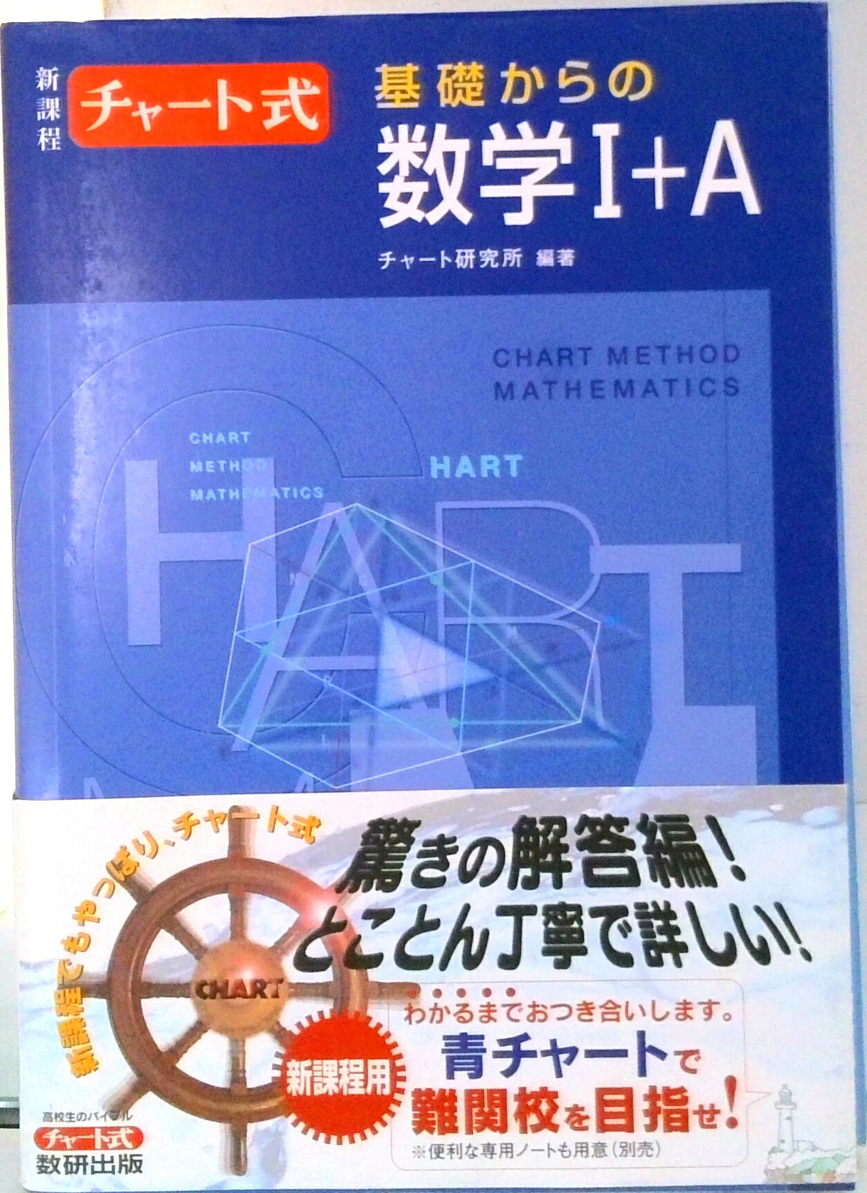 ◆◆◆おおむね良好な状態です。中古商品のため使用感等ある場合がございますが、品質には十分注意して発送いたします。 【毎日発送】 商品状態 著者名 チャート研究所 出版社名 数研出版 発売日 2003年01月30日 ISBN 97844101...