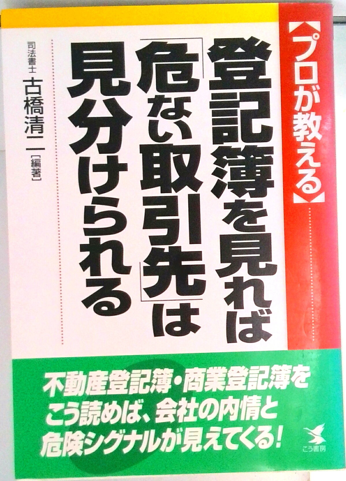 ◆◆◆おおむね良好な状態です。中古商品のため使用感等ある場合がございますが、品質には十分注意して発送いたします。 【毎日発送】 商品状態 著者名 古橋清二 出版社名 こう書房 発売日 2000年01月 ISBN 9784769606895