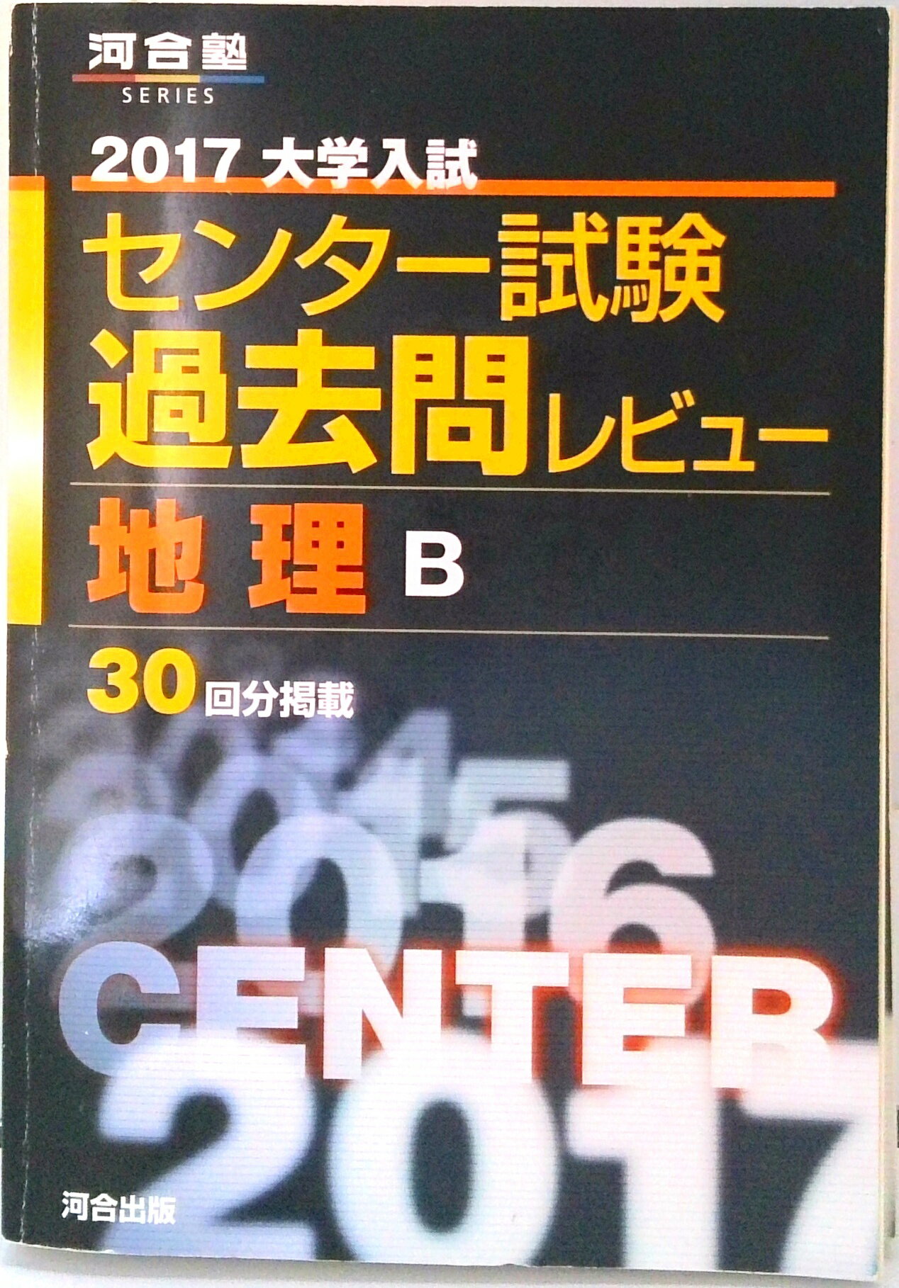 ◆◆◆全体的に汚れ、日焼けがあります。書き込みがあります。中古ですので多少の使用感がありますが、品質には十分に注意して販売しております。迅速・丁寧な発送を心がけております。【毎日発送】 商品状態 著者名 河合出版 出版社名 河合出版 発売日...