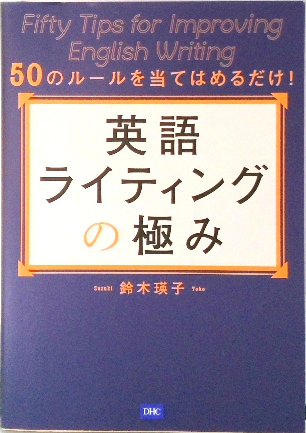 ◆◆◆非常にきれいな状態です。中古商品のため使用感等ある場合がございますが、品質には十分注意して発送いたします。 【毎日発送】 商品状態 著者名 鈴木瑛子 出版社名 ディ−エイチシ− 発売日 2022年06月17日 ISBN 9784887...