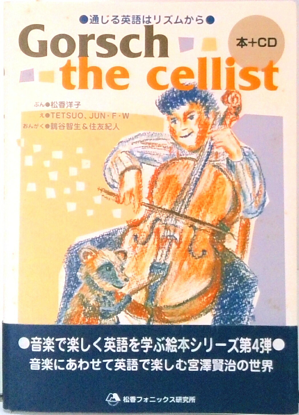 ◆◆◆ディスク有。おおむね良好な状態です。中古商品のため使用感等ある場合がございますが、品質には十分注意して発送いたします。 【毎日発送】 商品状態 著者名 著:松香洋子/Glenn McDougall,編集:竹内伸一/宮清子/久保章子,イ...