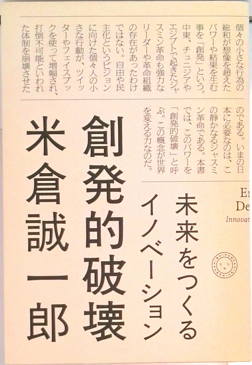 ◆◆◆全体的に汚れ、日焼け、傷みがあります。書き込み、角折れがあります。中古ですので多少の使用感がありますが、品質には十分に注意して販売しております。迅速・丁寧な発送を心がけております。【毎日発送】 商品状態 著者名 米倉誠一郎 出版社名 ...